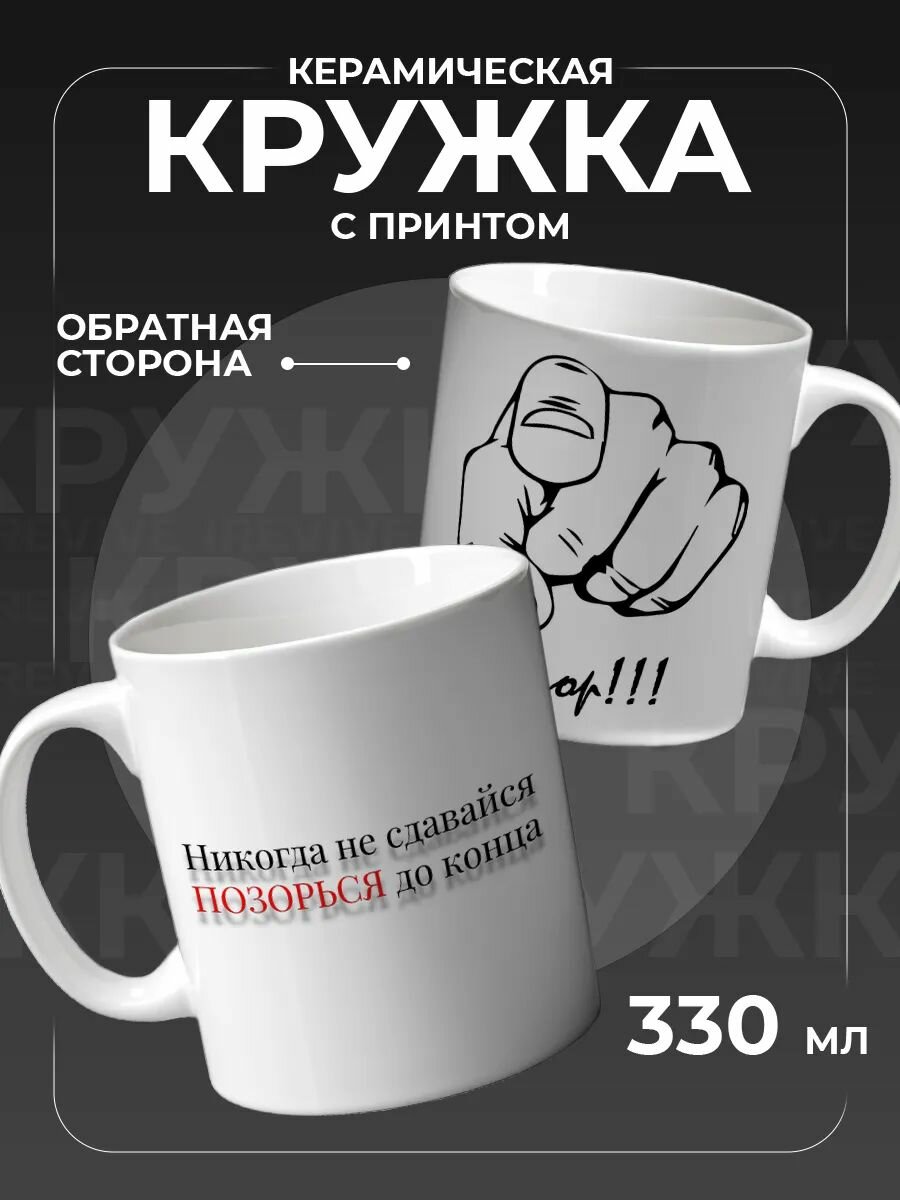Кружка керамическа PNP NARD, 330 мл, с цветным принтом Прикол мем