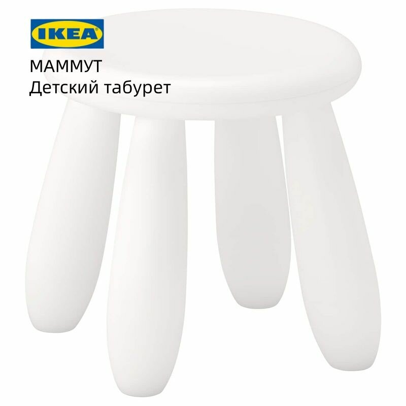 Маленькая скамейка маммут икеа