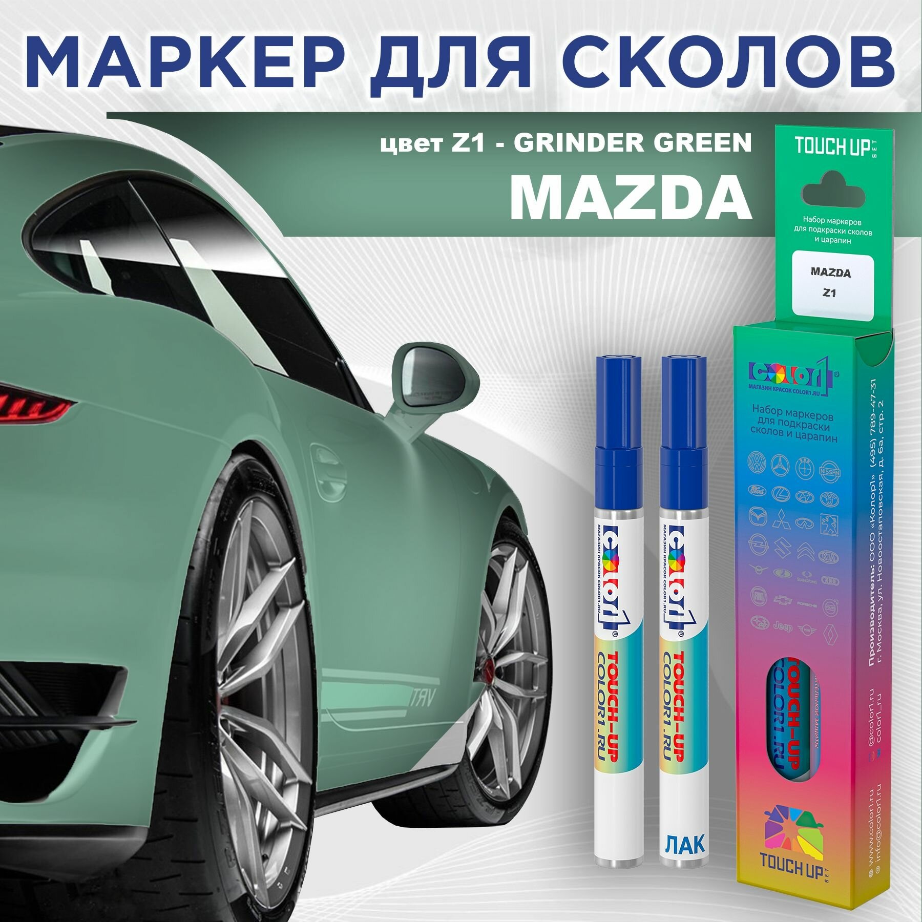 Маркер с краской COLOR1 для MAZDA - GRINDER GREEN, цвет Z1