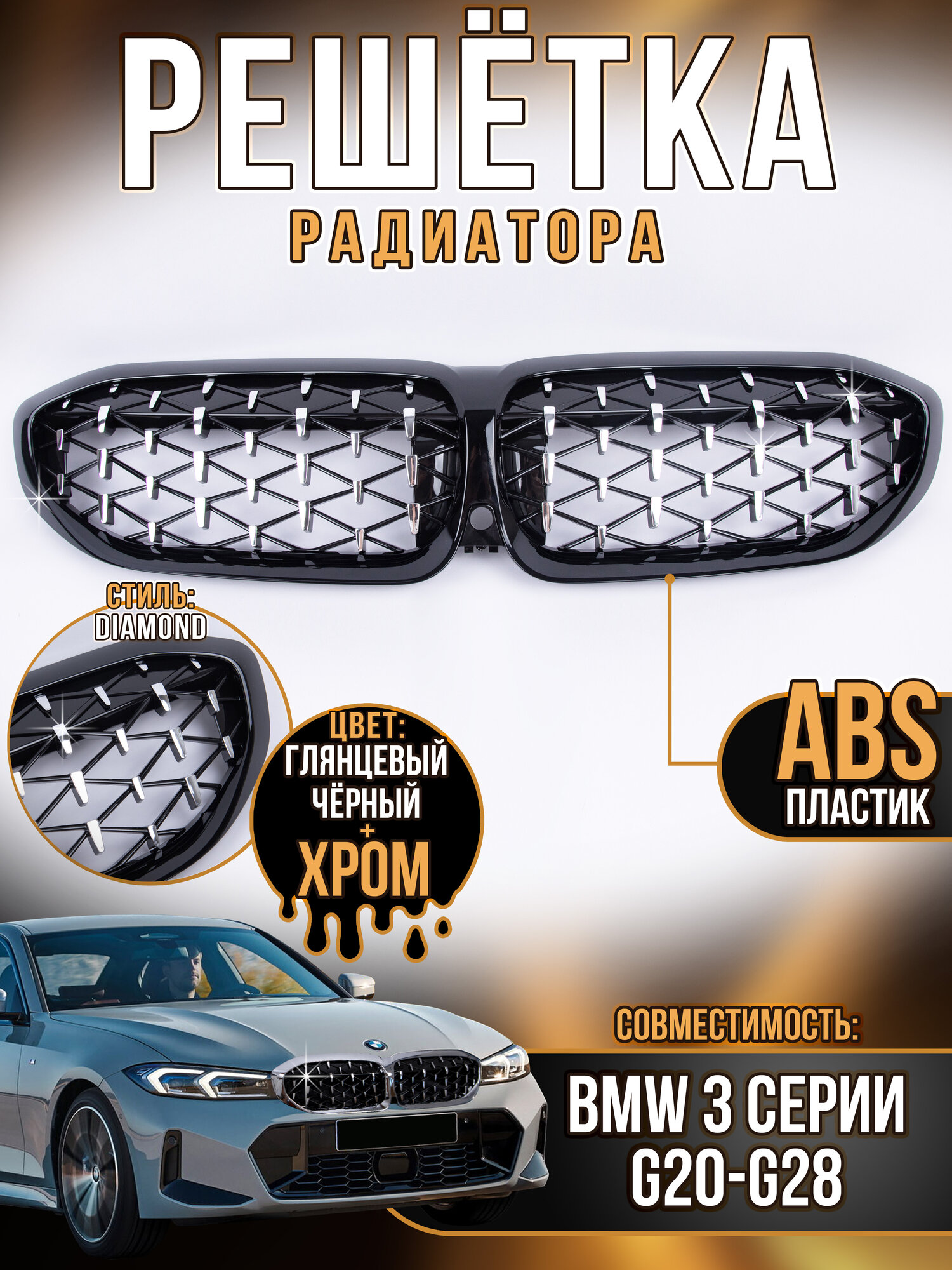 Решетка радиатора "ноздри" М-Performance для BMW 3 Series G20 от 2018 года