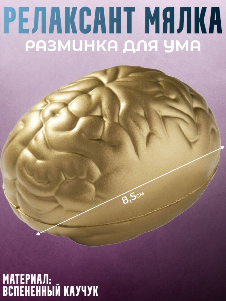 Релаксант мялка-антистресс "Разминка для ума"
