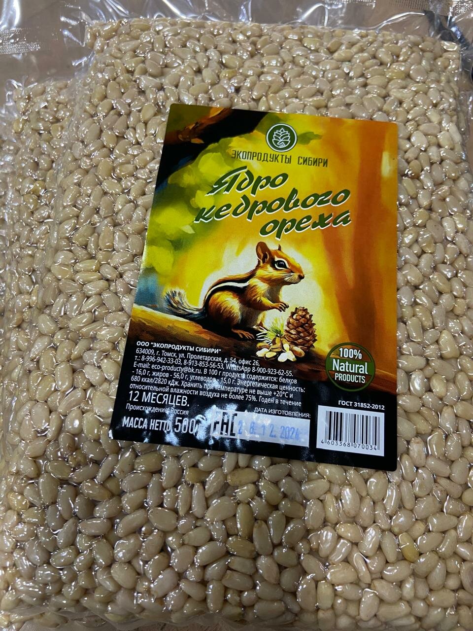 Ядро кедровых орехов Экопродукты Сибири, очищенные, вакуумная упаковка, 500 г