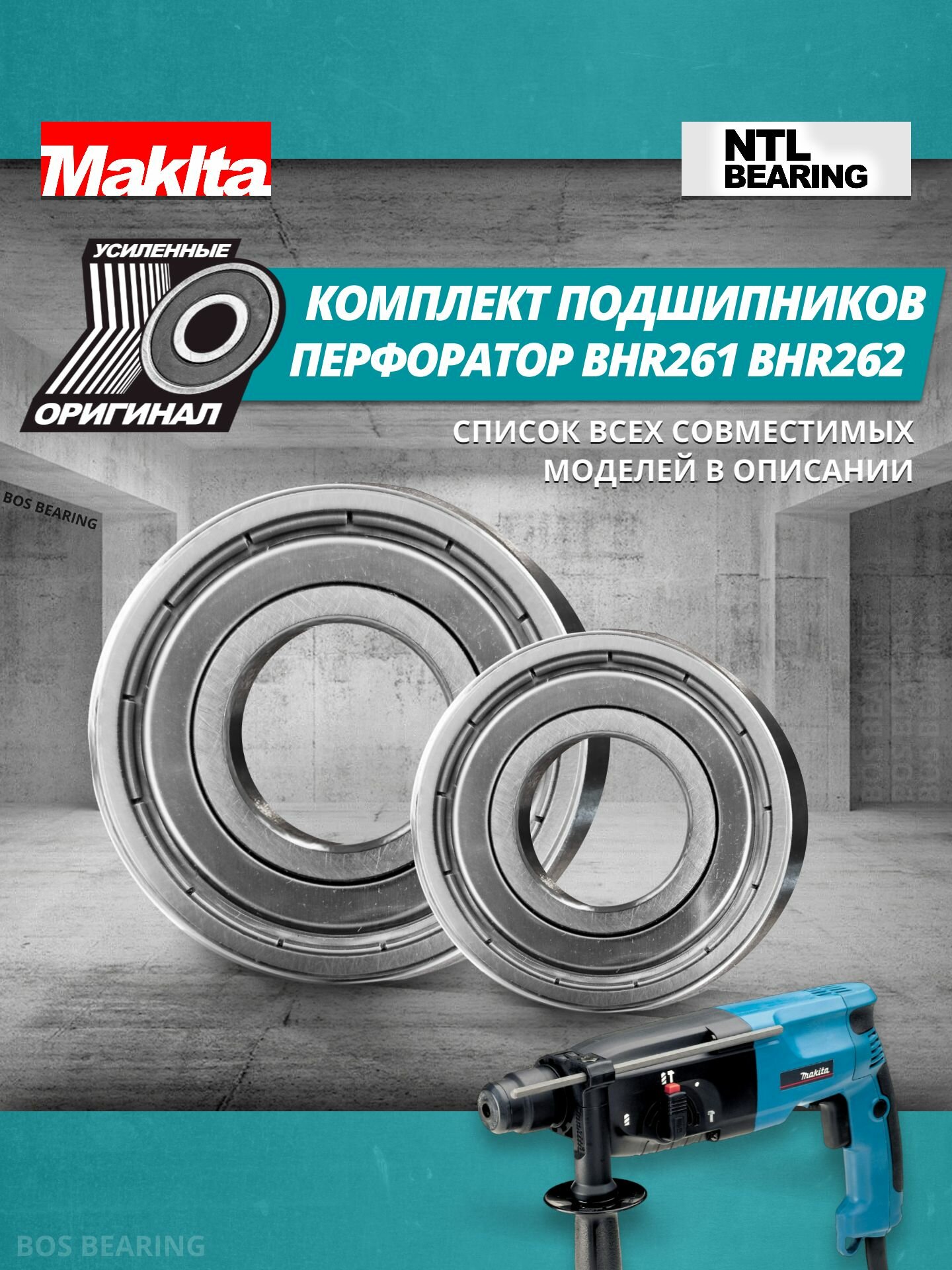 Комплект подшипников на якорь перфоратора Maklta BHR261 BHR262 и др. NTL Bearing