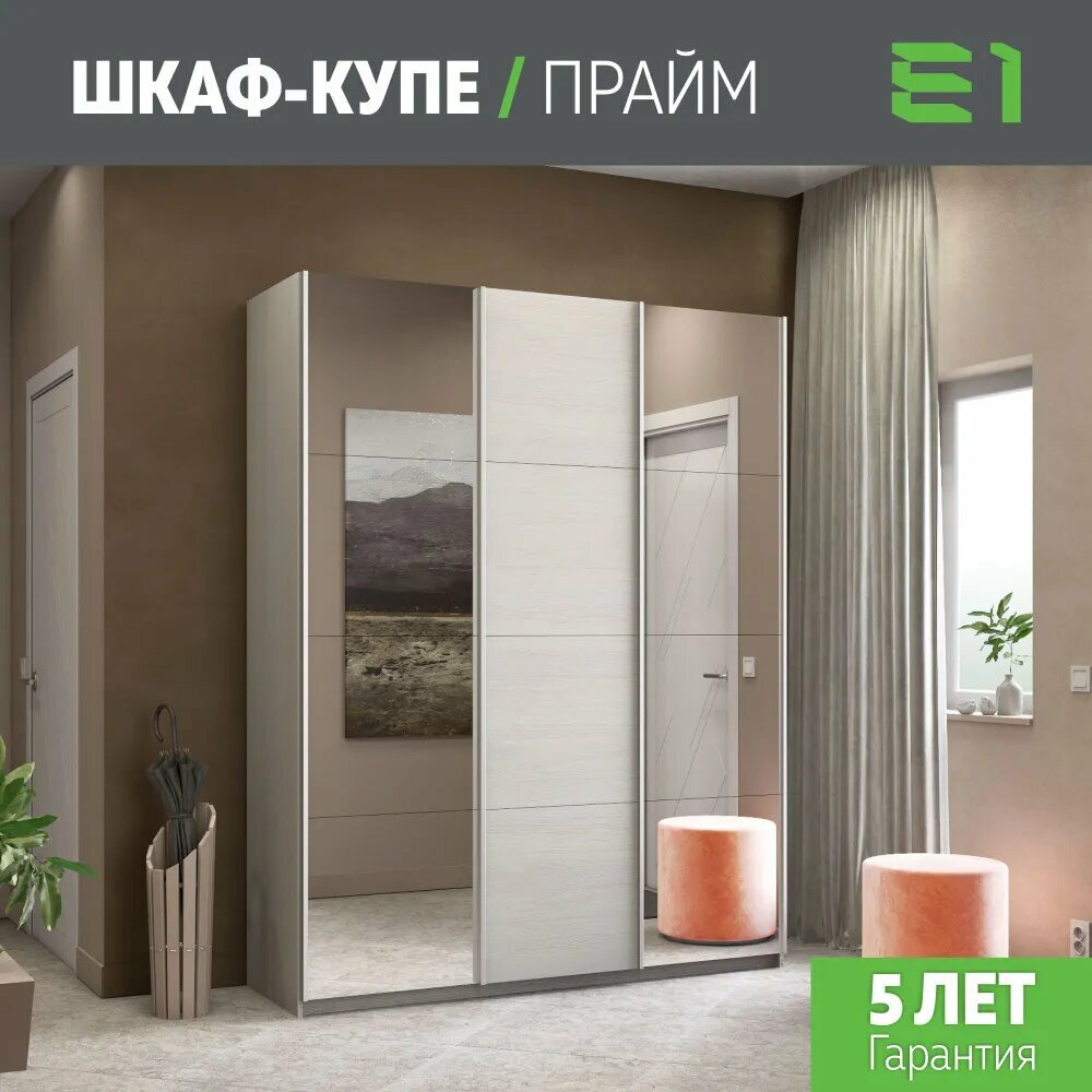 Шкаф-купе Прайм 3-x дв 210 x 230 x 57 Лдсп 2 Зеркало Ясень Анкор светлый с доводчиками