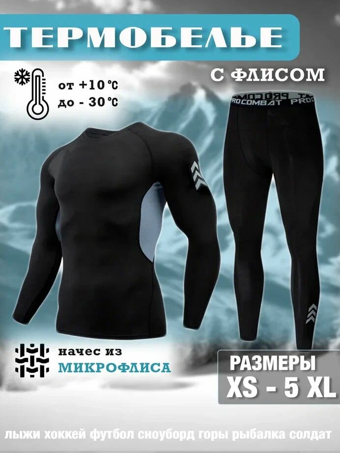 Комплект термобелья ABAU Спортивная серия, размер 3XL, черный/голубой — фото 1