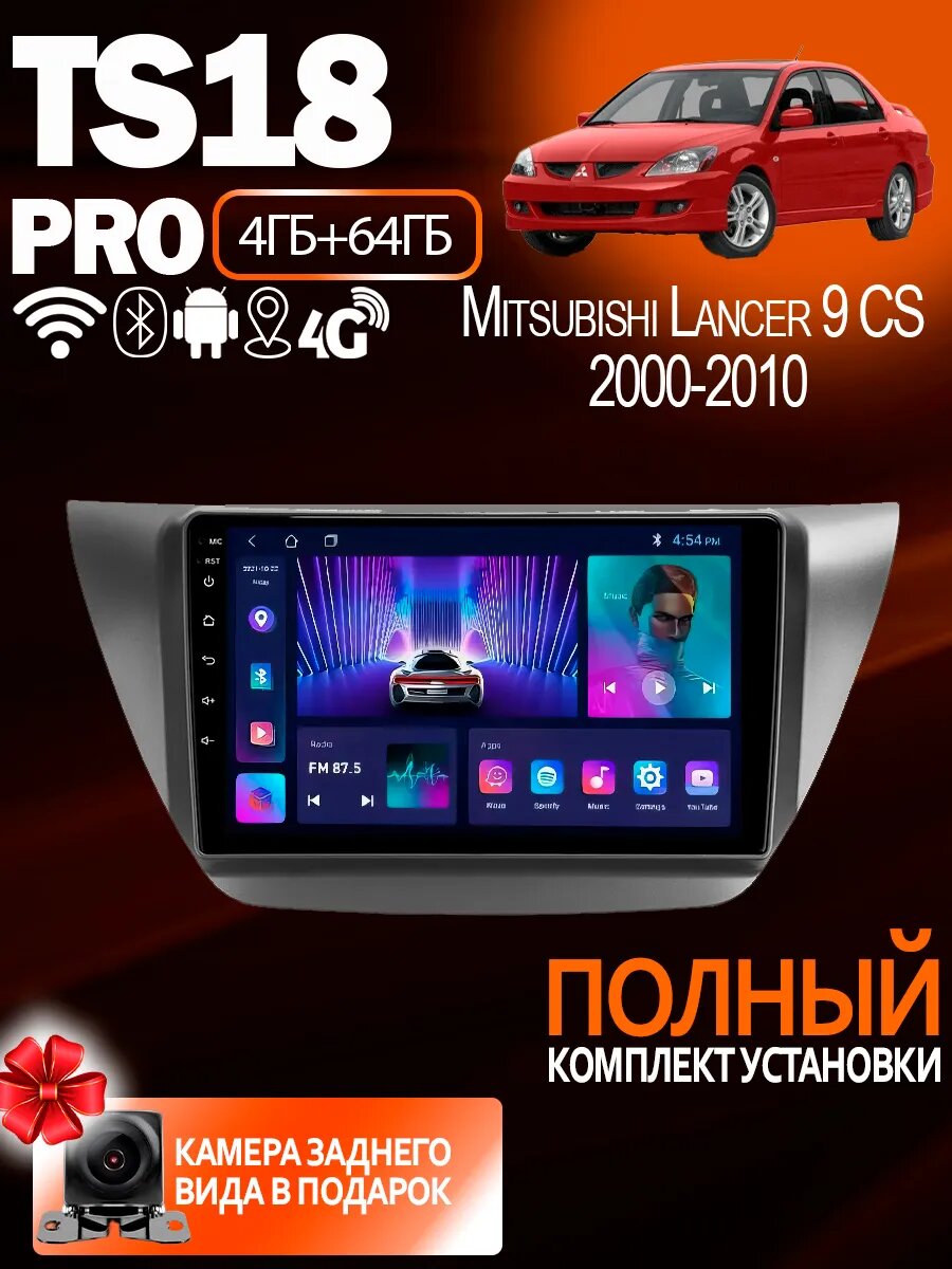 Магнитола TS18 PRO Mitsubishi Lancer 9 CS 4Gb+64Gb, Bluetooth, FM/AM, GPS