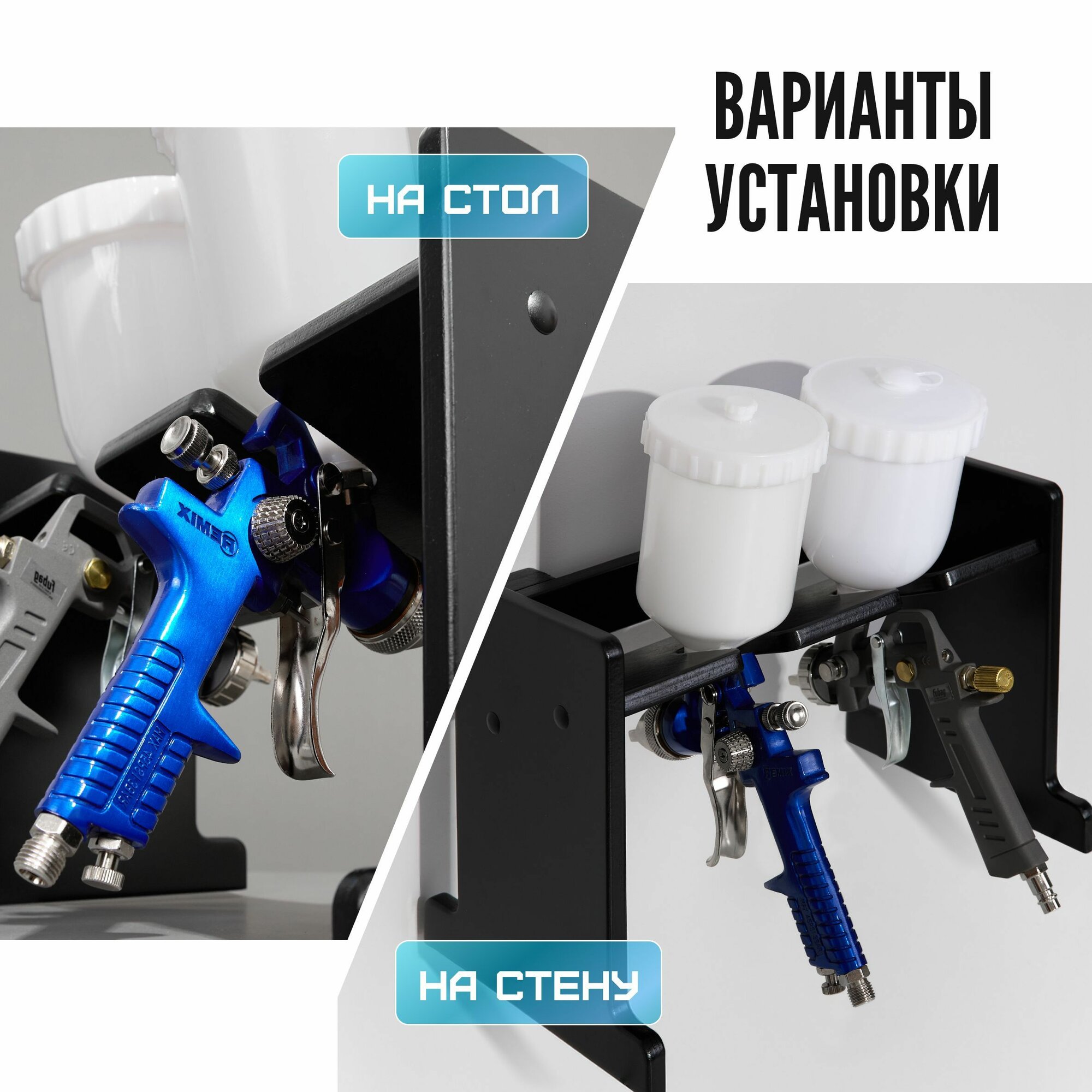 Полка подставка держатель краскопульта 2х местная