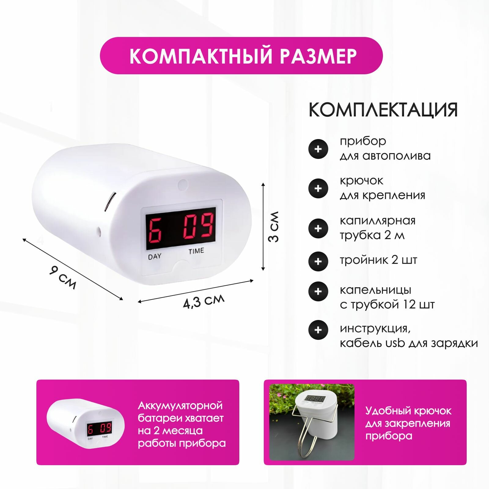 Автополив, 1 шт, цвет белый