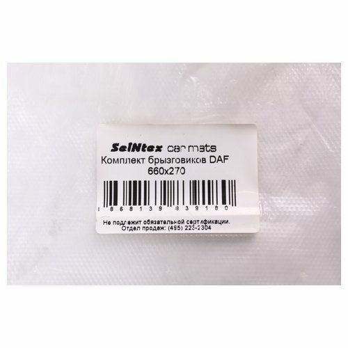 Брызговики Seintex 88681