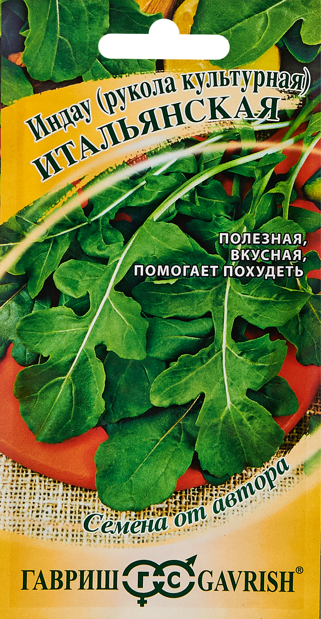 Семена пряных трав Гавриш индау Итальянская рукола, для дачи, сада, огорода и на рассаду