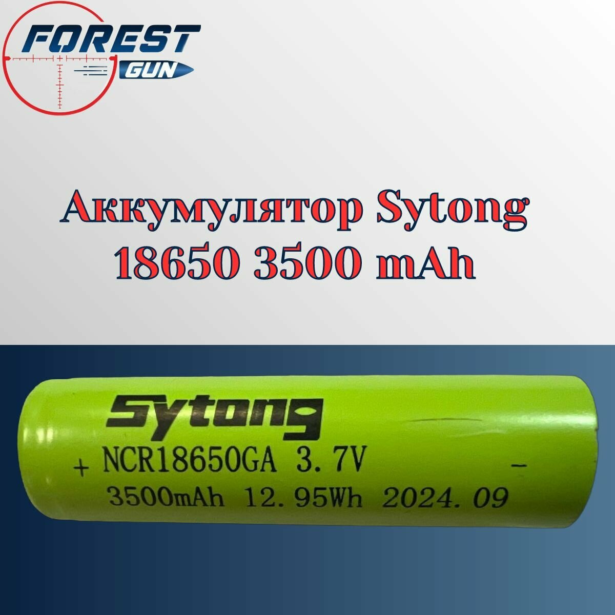 Аккумулятор Sytong 18650 3500mAh