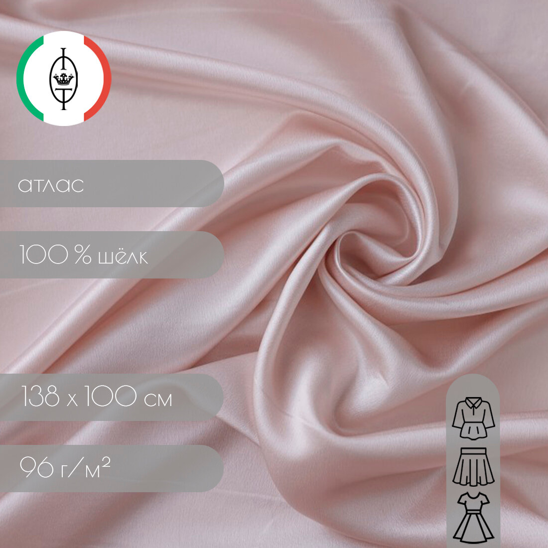 Ткань для шитья атлас бледно-розовый, ширина 1.38 м, плотность 96 г/м2