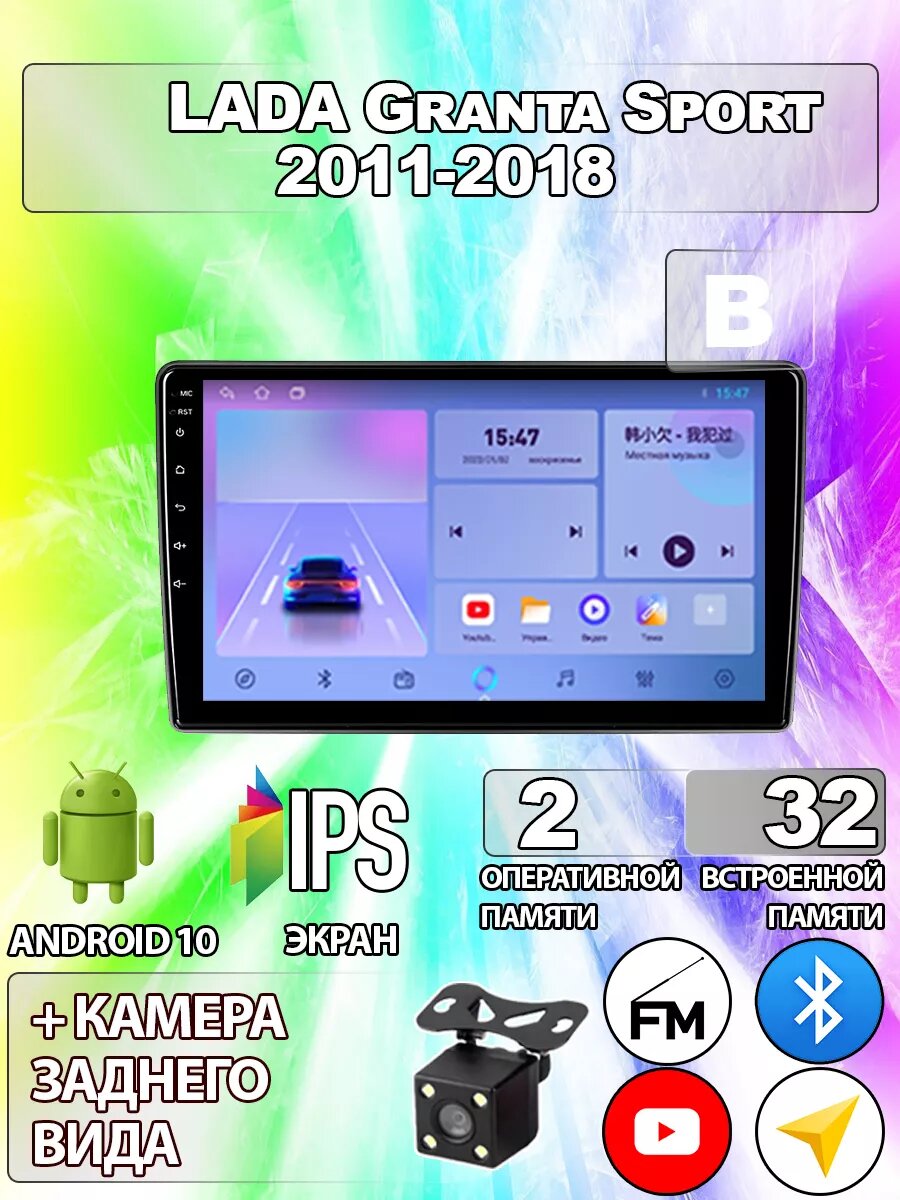 Магнитола LADA Granta Sport 2011-2018 2/32Gb, Bluetooth, FM/AM, GPS