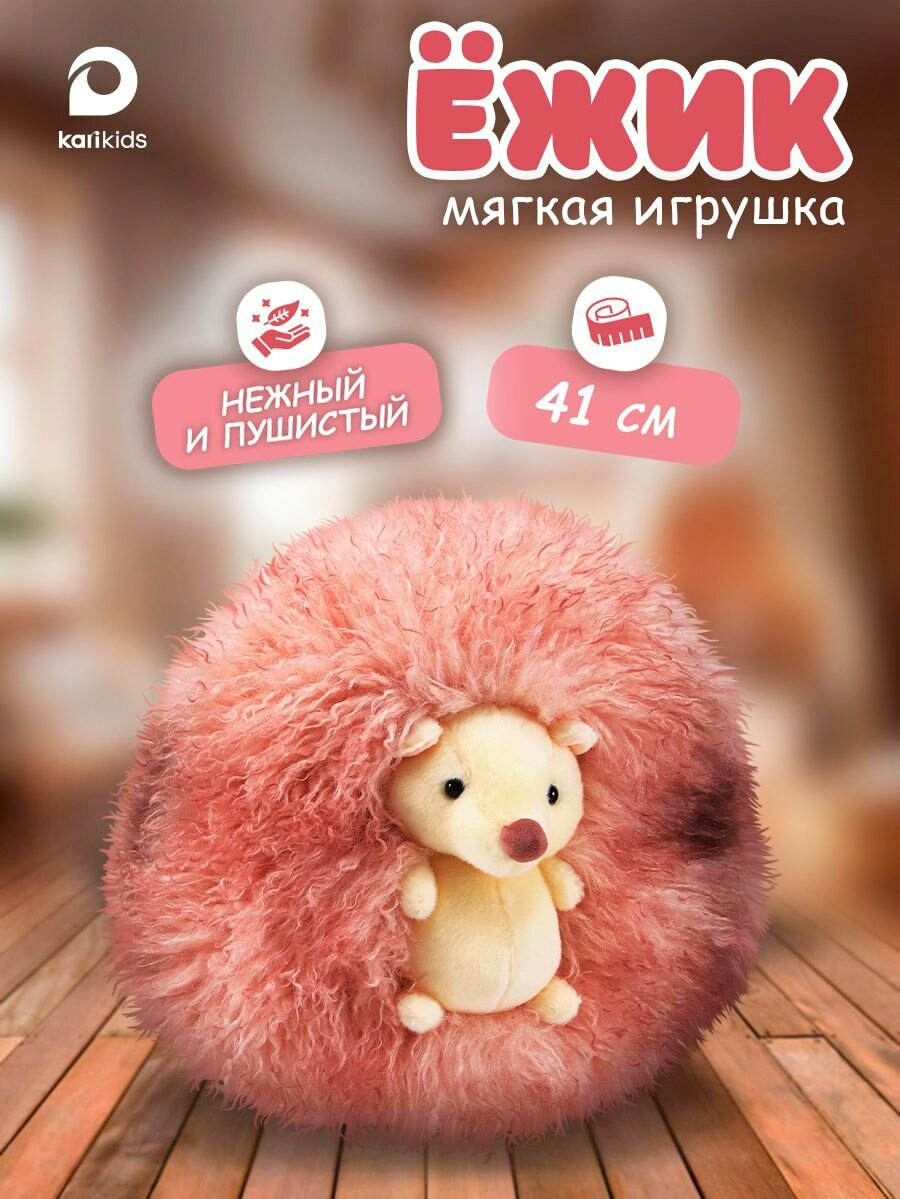 Игрушка мягконабивная Ёж роз 37см