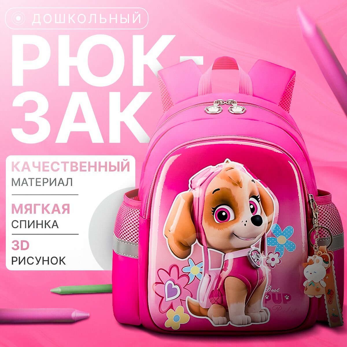 Рюкзак PAW Patrol M720, для школы и садика, анатомическая спинка, внешний карман, розовый