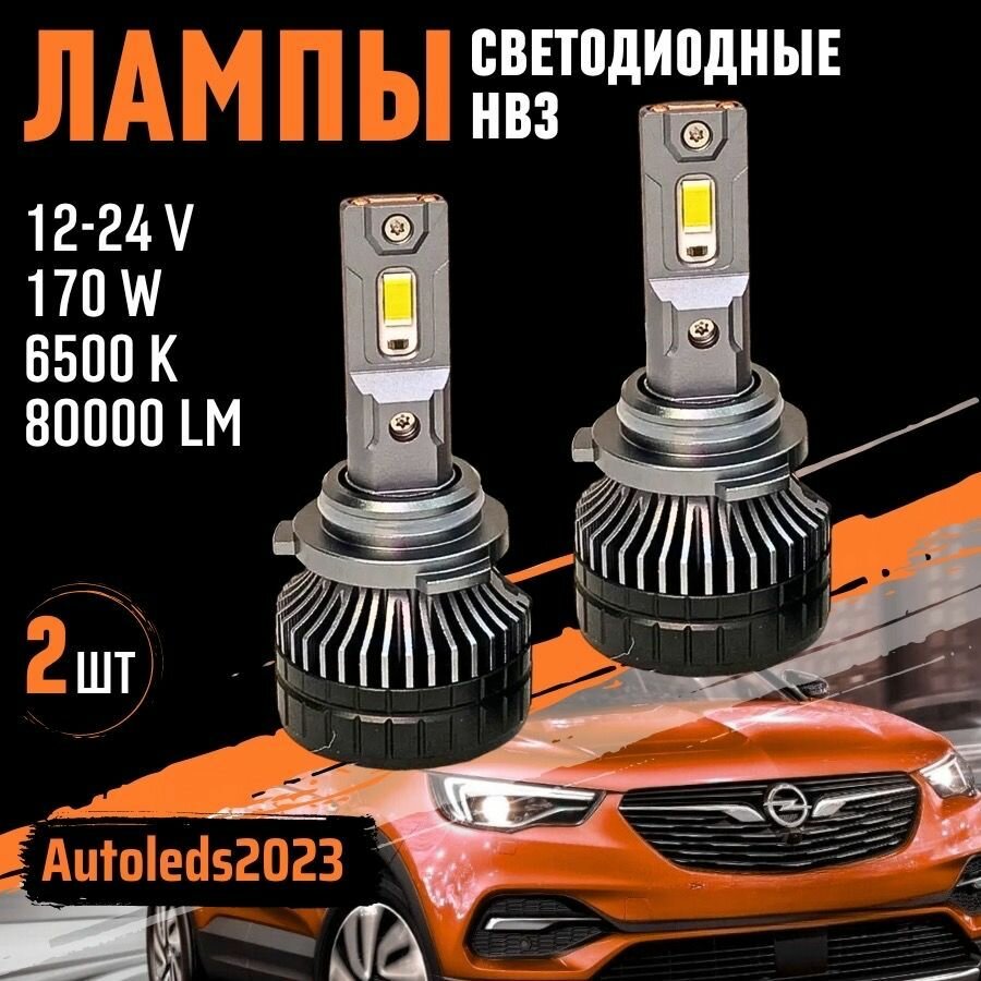 Светодиодные лампы для авто LED диодные НВ3