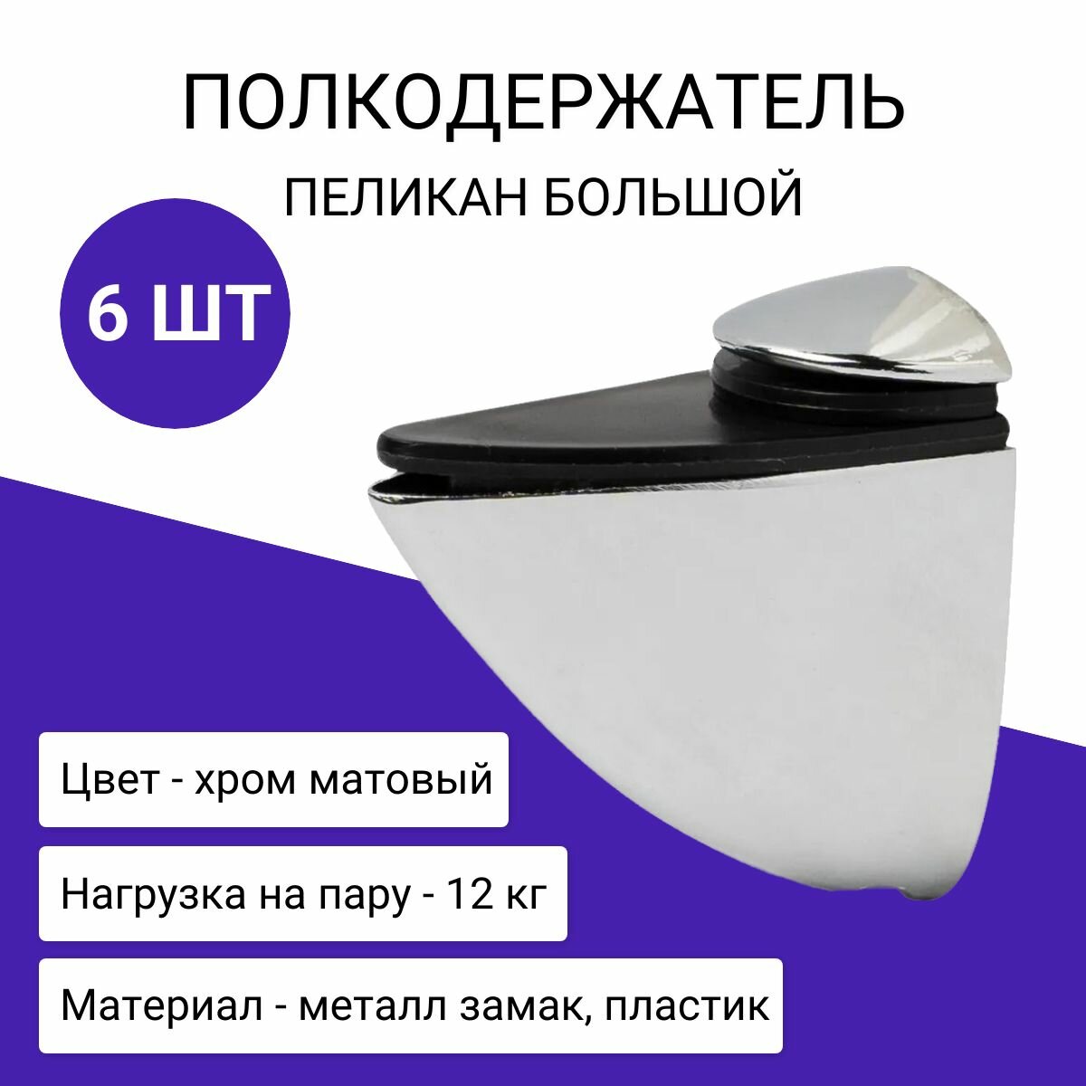 Держатель для полки