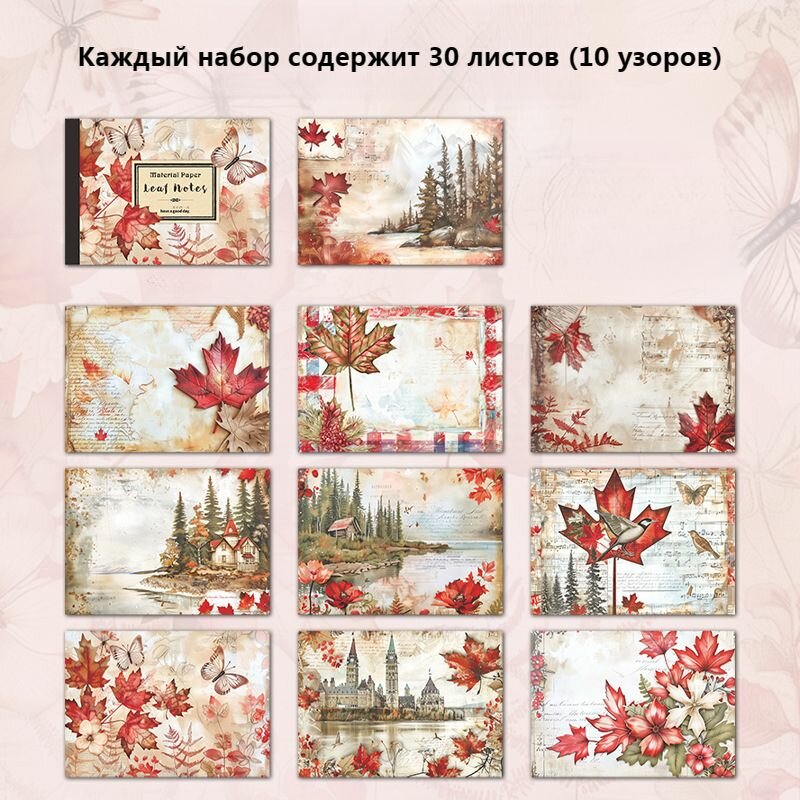 Бумага для скрапбукинга Mr.Paper, 30 листов в упаковке, ретро тема листвы и рукописные заметки, яркая бумага для декора блокнотов, открыток, альбомов и креативных DIY