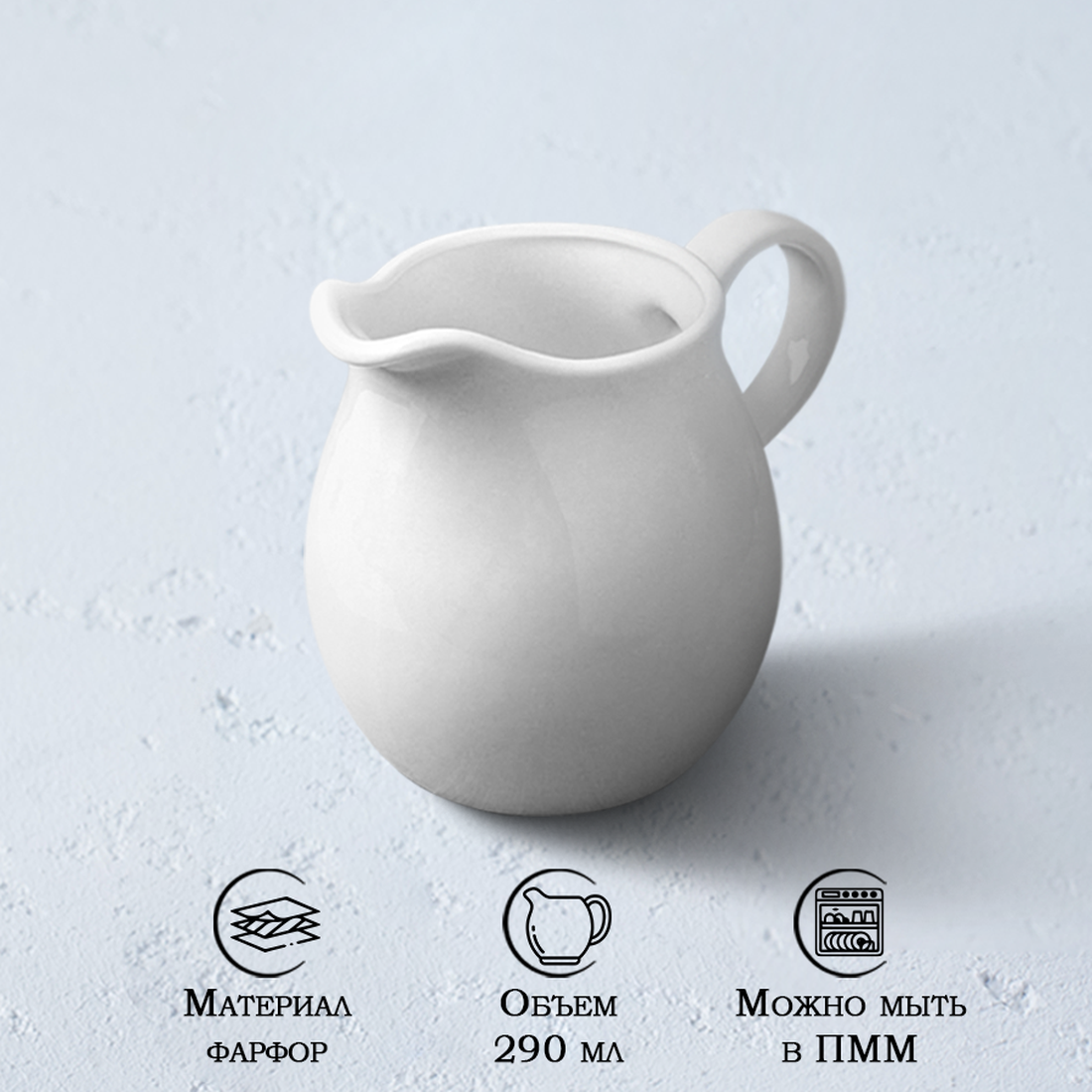 Молочник Magistro «Бланш», объем 290 мл, материал фарфор, цвет белый