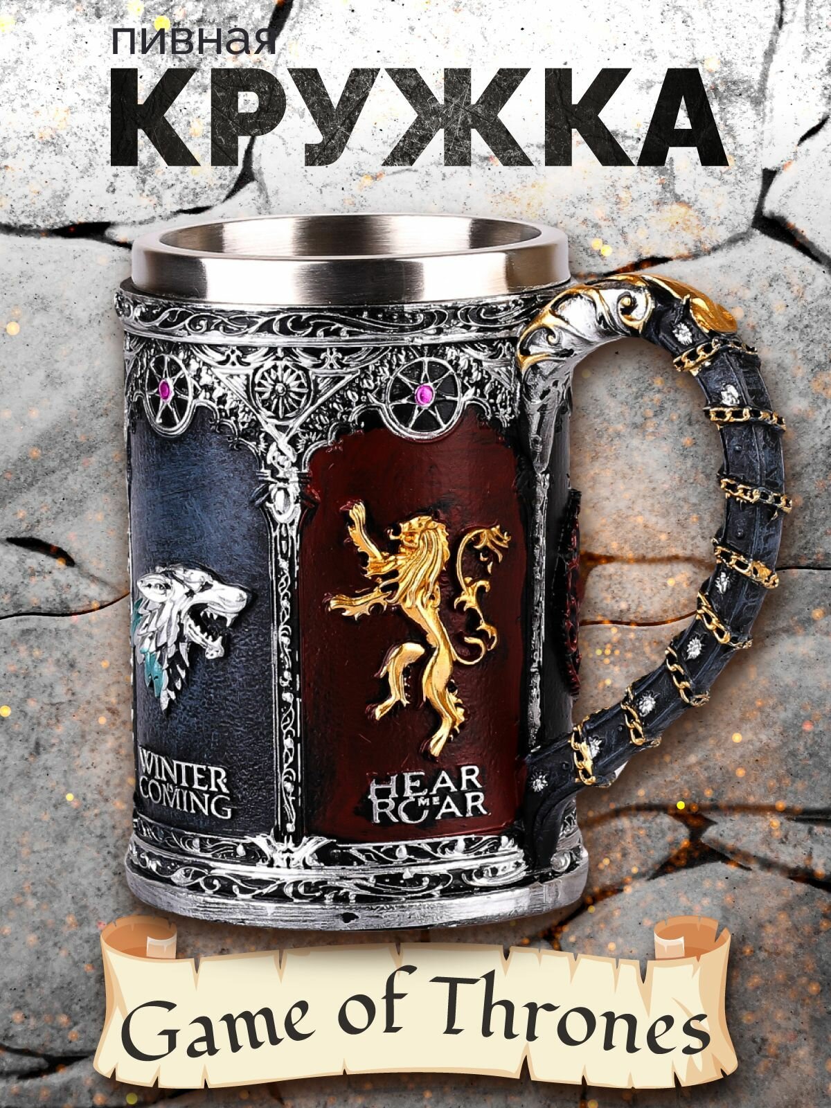 Эксклюзивный кубок с гербами домов Вестероса из Игры престолов