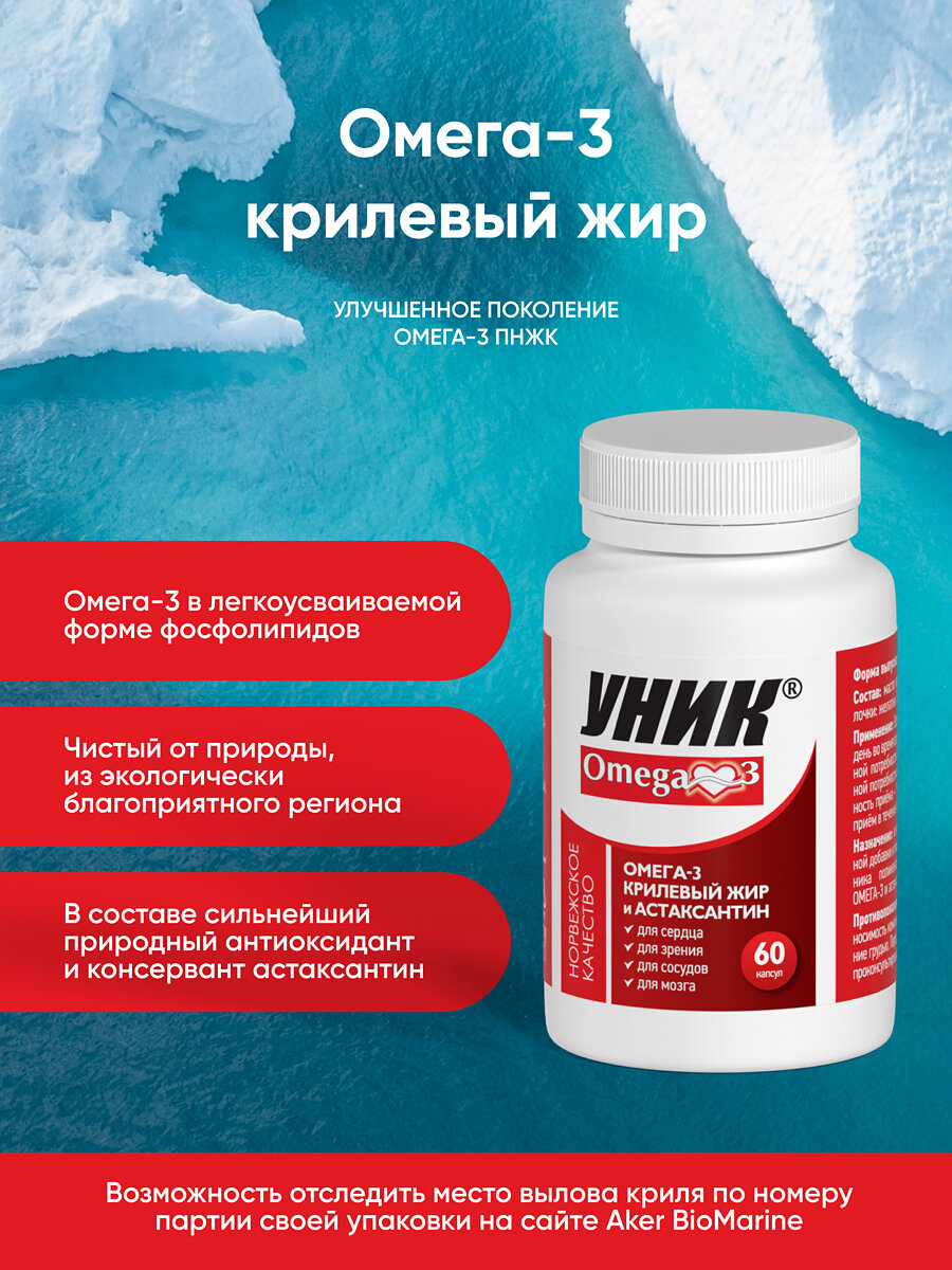 Омега-3 крилевый жир Уник, для тонуса и укрепления, с астаксантином, 30 капс.