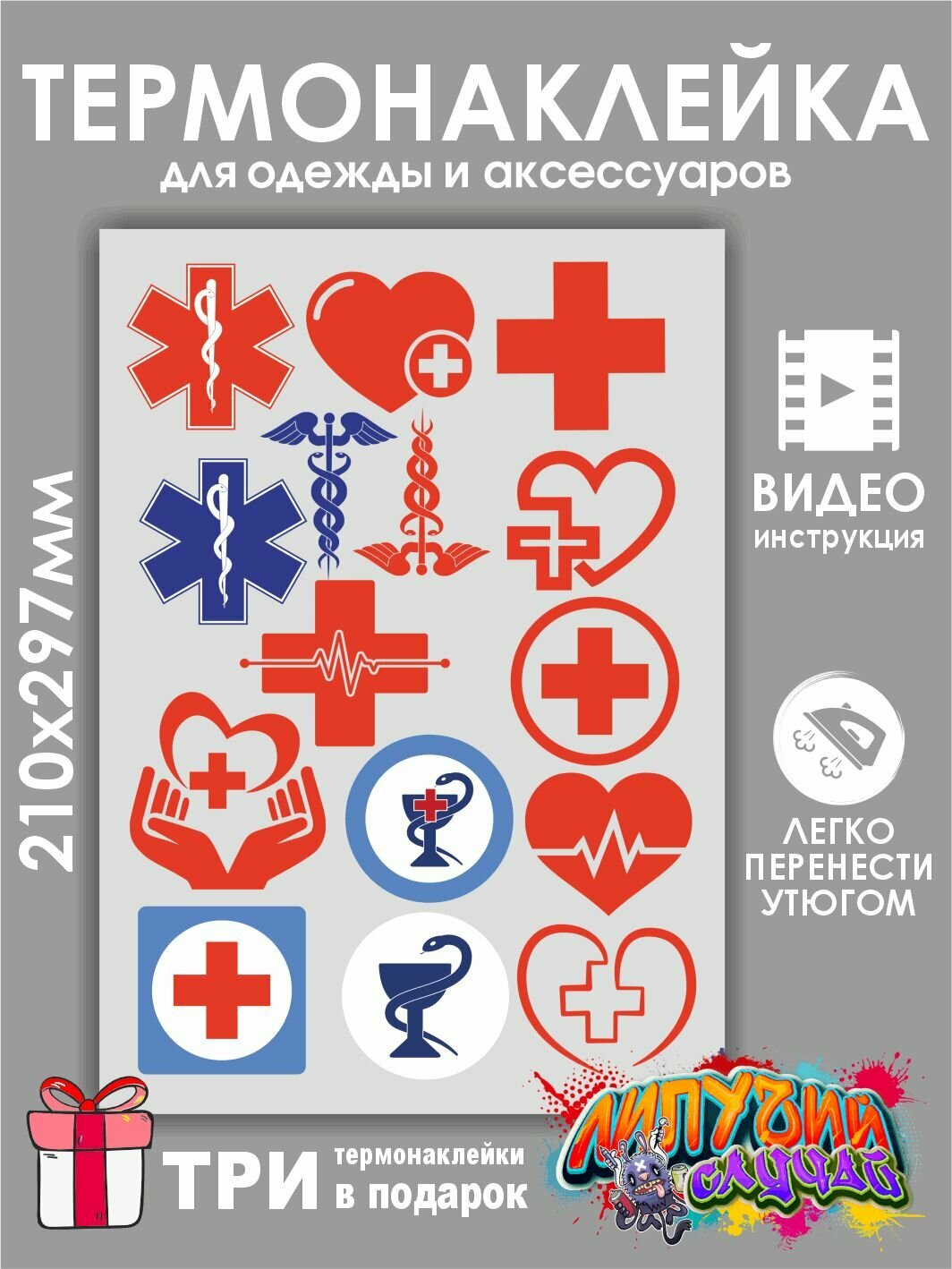 Термонаклейки медицинские на одежду Эмблемы