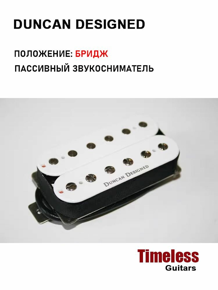 Звукосниматель DUNCAN DESIGNED HB102 для электрогитары