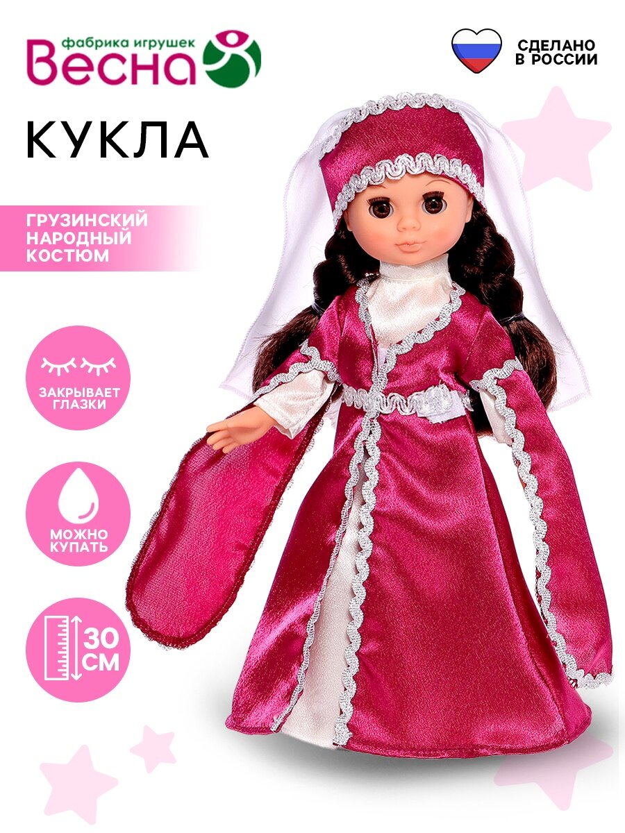 Кукла «Эля» в грузинском народном костюме, 30 см