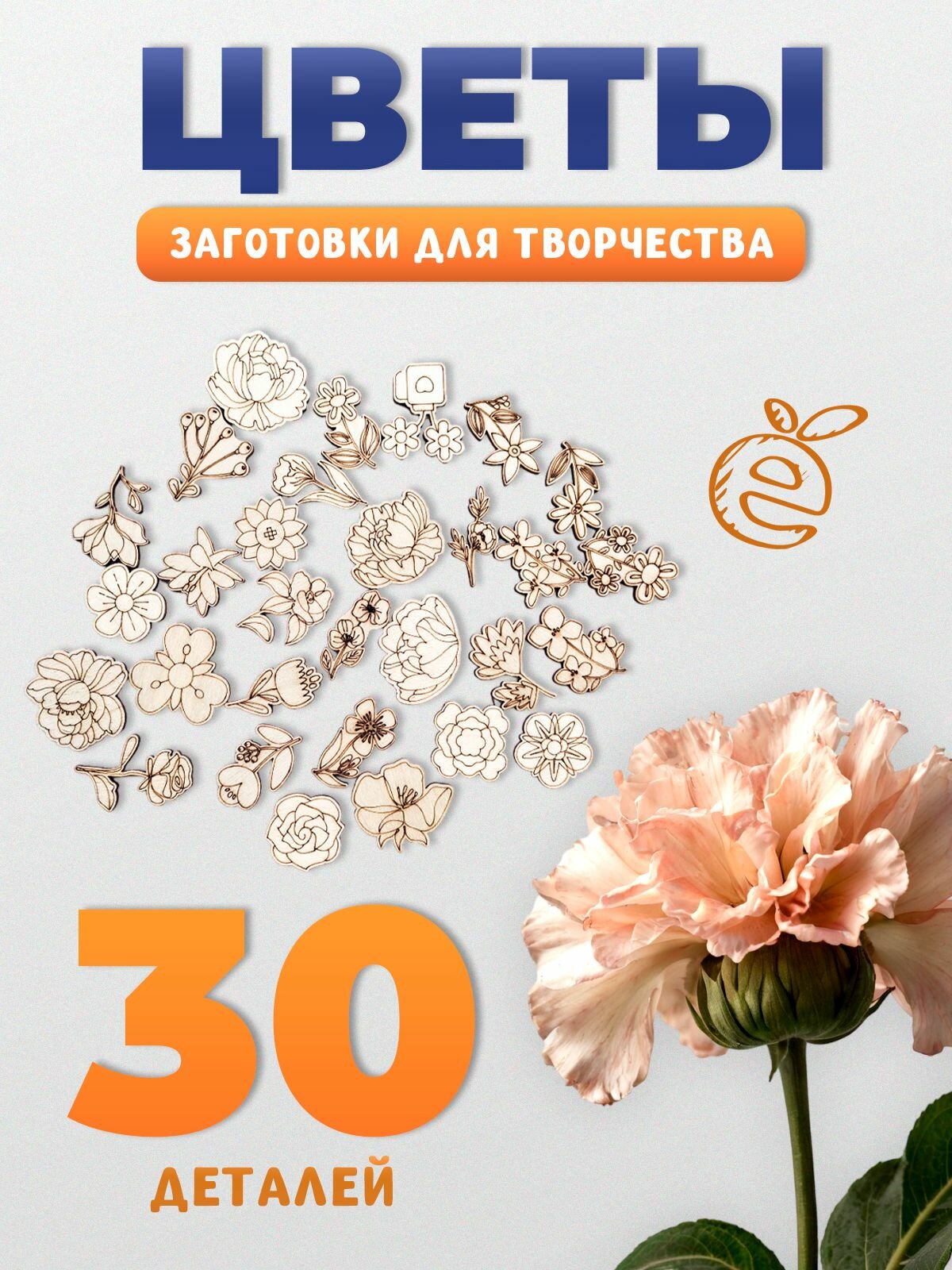 Заготовки из дерева для поделок и росписи значков, брошей "Цветы" 30 шт
