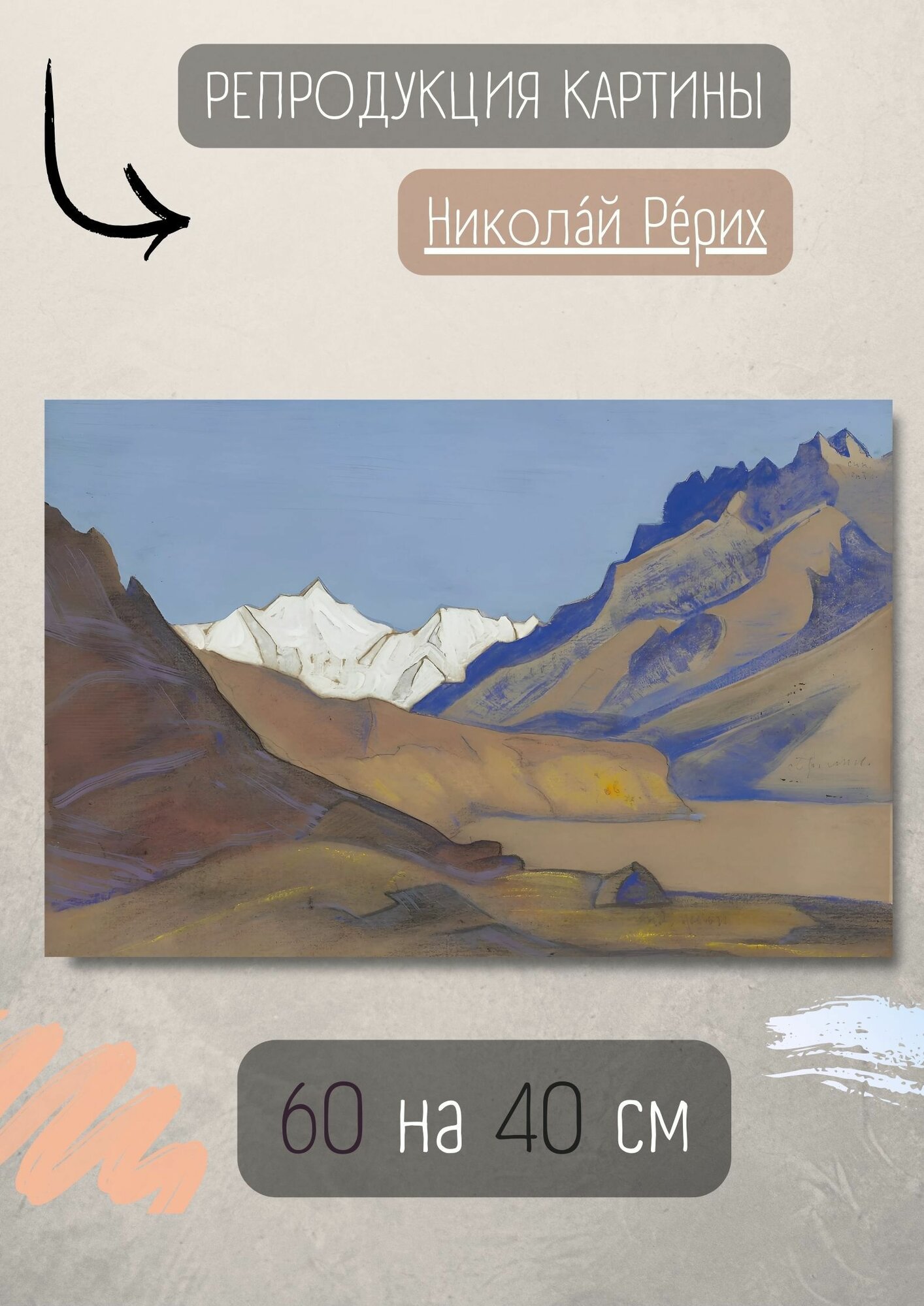 Рерих Николай Константинович "Сассер". Картина 60х40 см на холсте