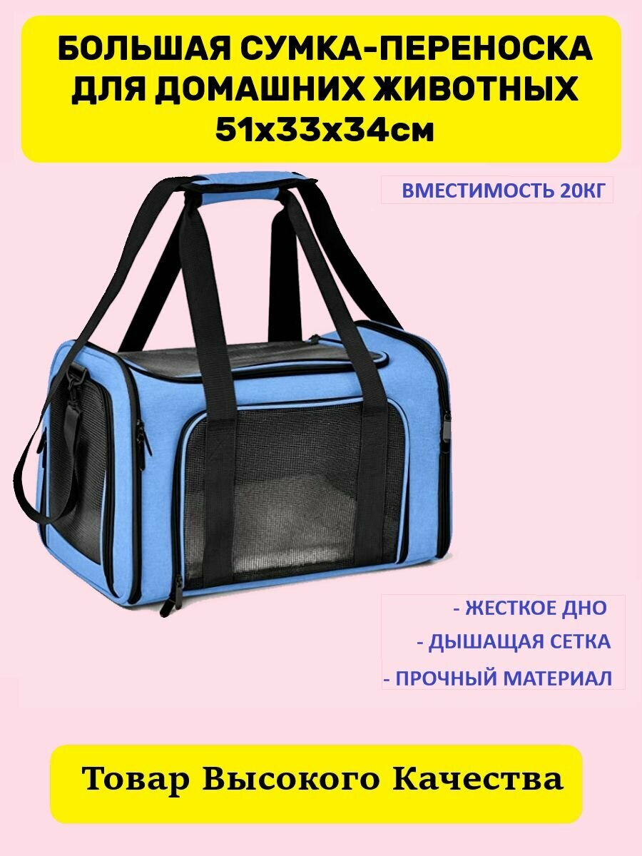 Большая сумка переноска для кошек и собак через плечо для животных голубая