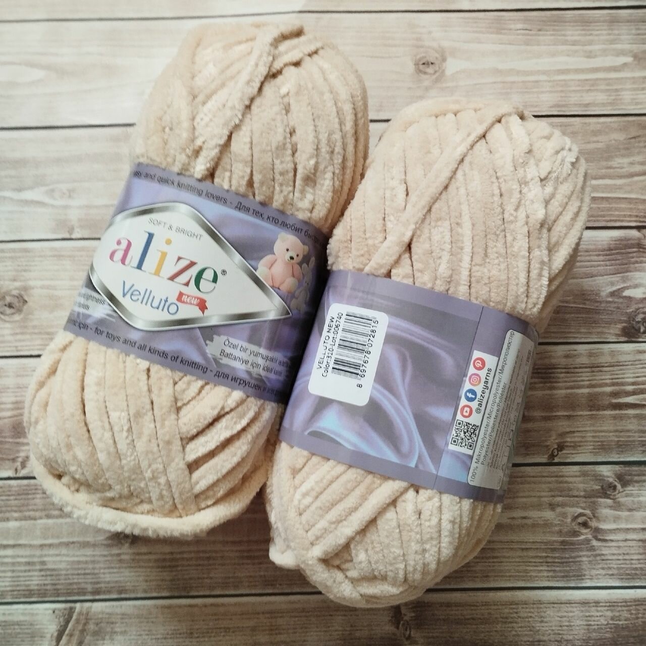 Пряжа плюшевая Alize Velluto, набор 2 мотка, цвет 310 медовый, вес мотка 100 гр, длина нити 68 м / Ализе Веллюто