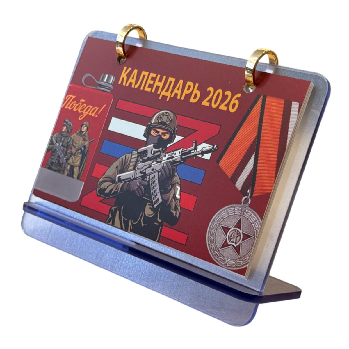 Подарочный перекидной календарь "Победа!" на 2025г. и 2026г.