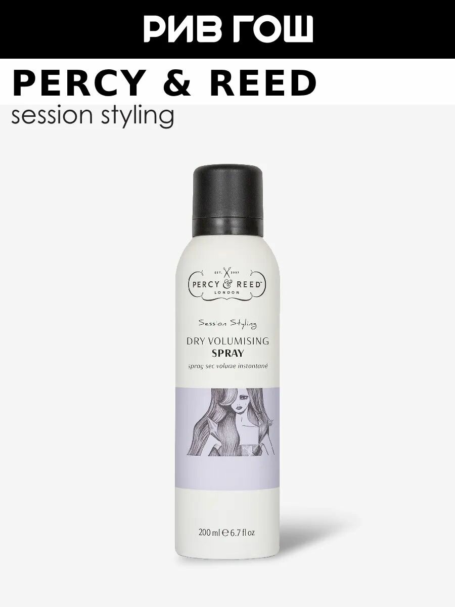 PERCY&REED Hair Care Session Styling Лак для объема волос, 200 мл