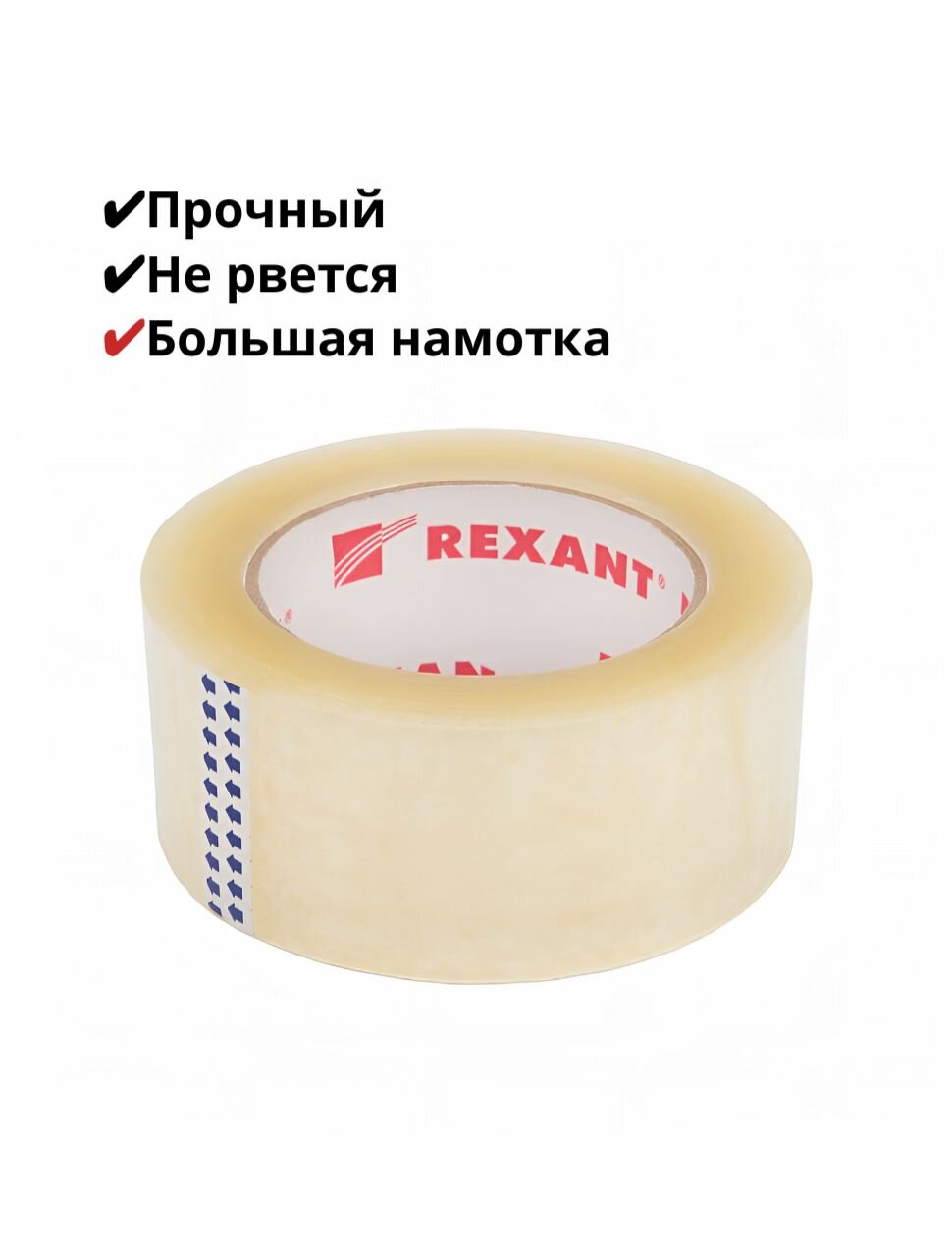 Скотч упаковочный 48мм х 50мкм, прозрачный, рулон 150м REXANT