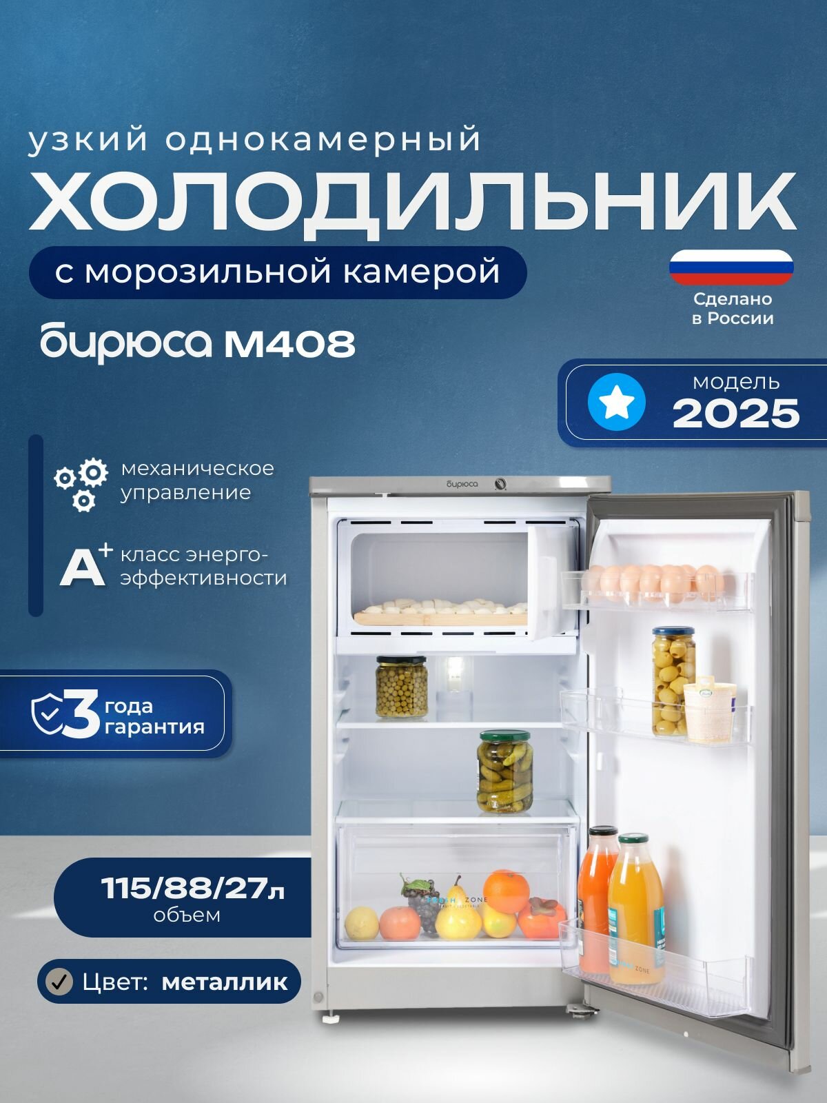 Узкий однокамерный холодильник Бирюса M408, 115л, высота 87см, перенавешиваемая дверь, металлик