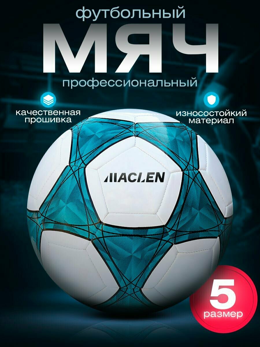 Футбольный мяч 5 размера Евро 2024, белый