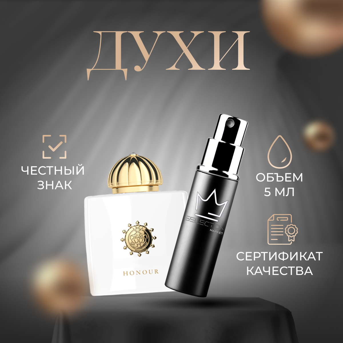 Парфюмерная вода Selection market по мотивам AMOUAGE HONOUR FOR WOMAN миниатюра 5 мл