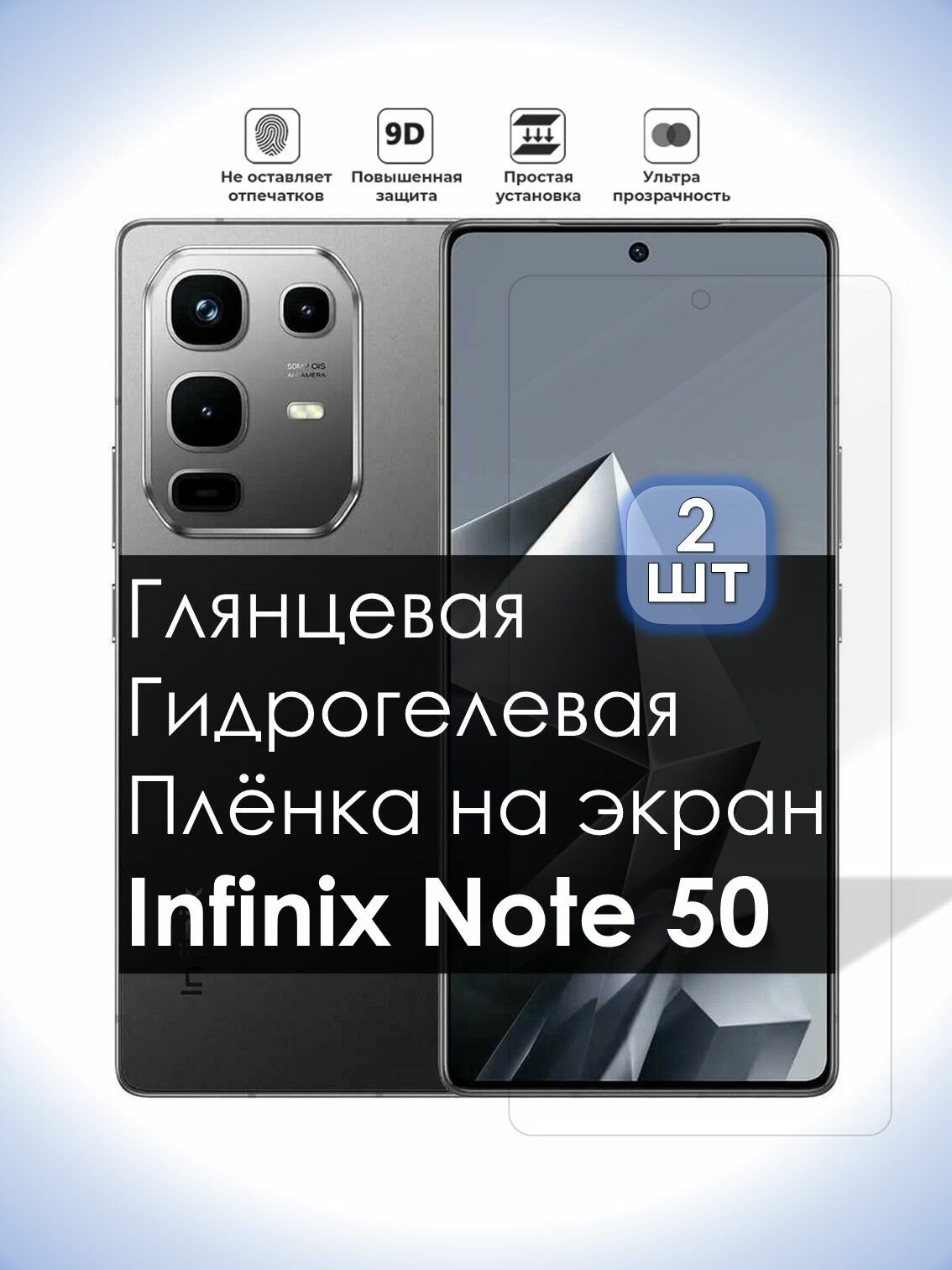 Комплект из 2-х плёнок на экран Infinix Note 50, Глянцевая долговечная премиум плёнка под чехол для Инфиникс Нот 50, 2шт