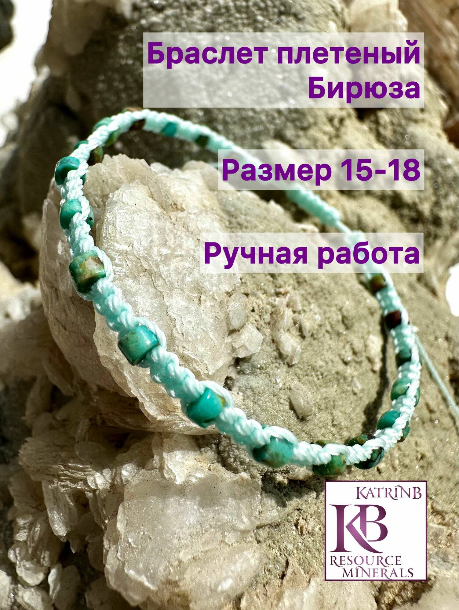 Браслет, бирюза