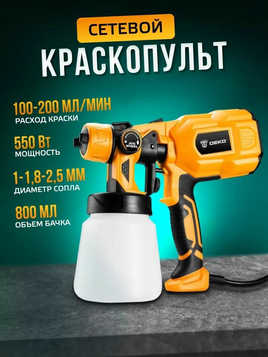 Электрический краскопульт пульверизатор DKSG55K1 HVLP Краскопульт аккумуляторный
