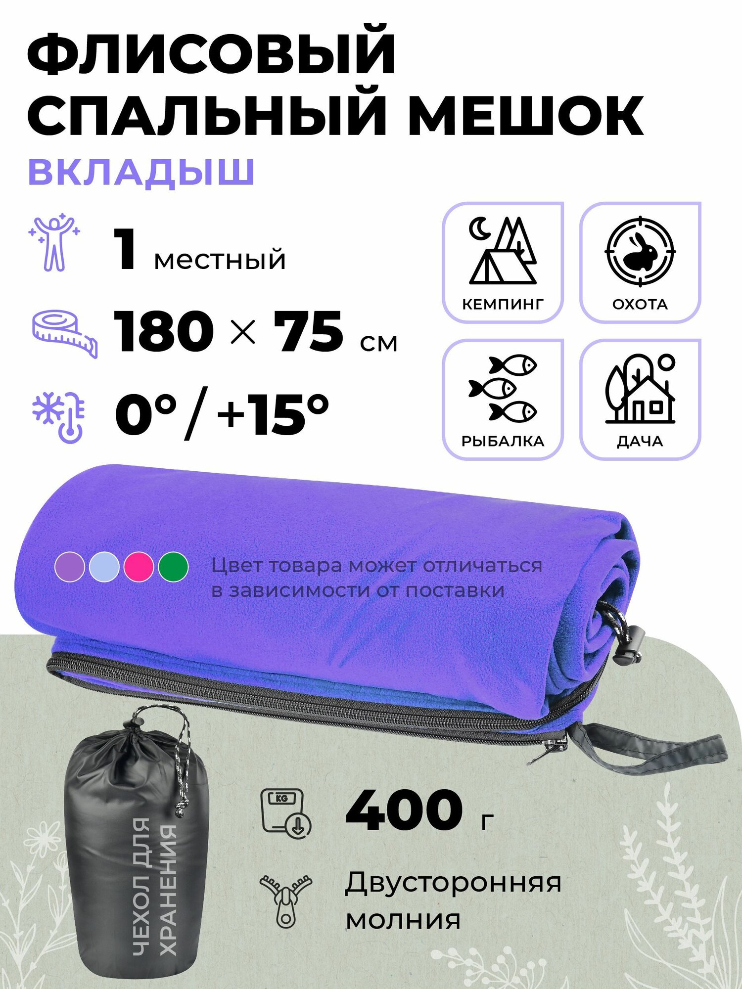 Спальный мешок — фото 1