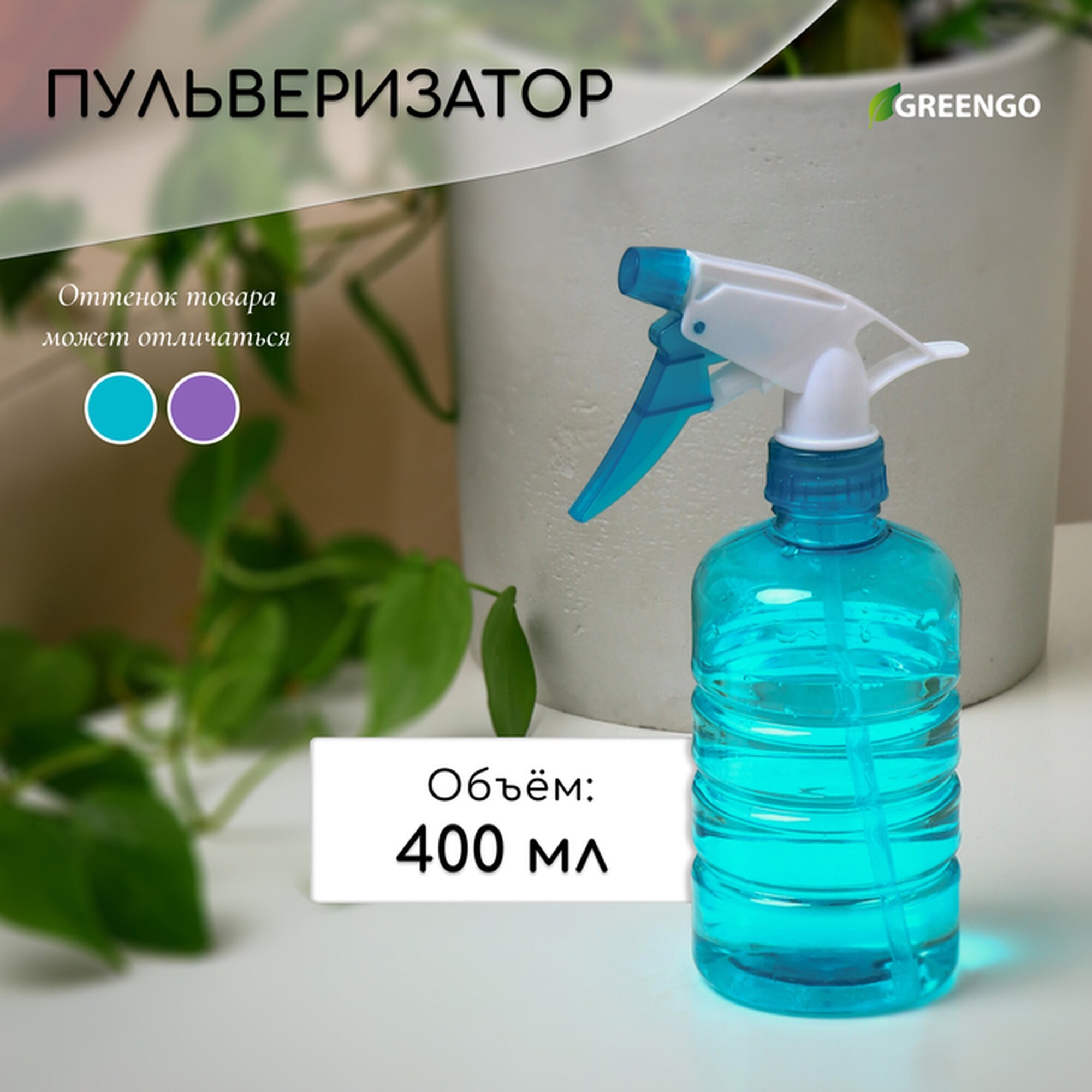 Пульверизатор Greengo, рычажный механизм, пластиковый, 0,4 л, голубой