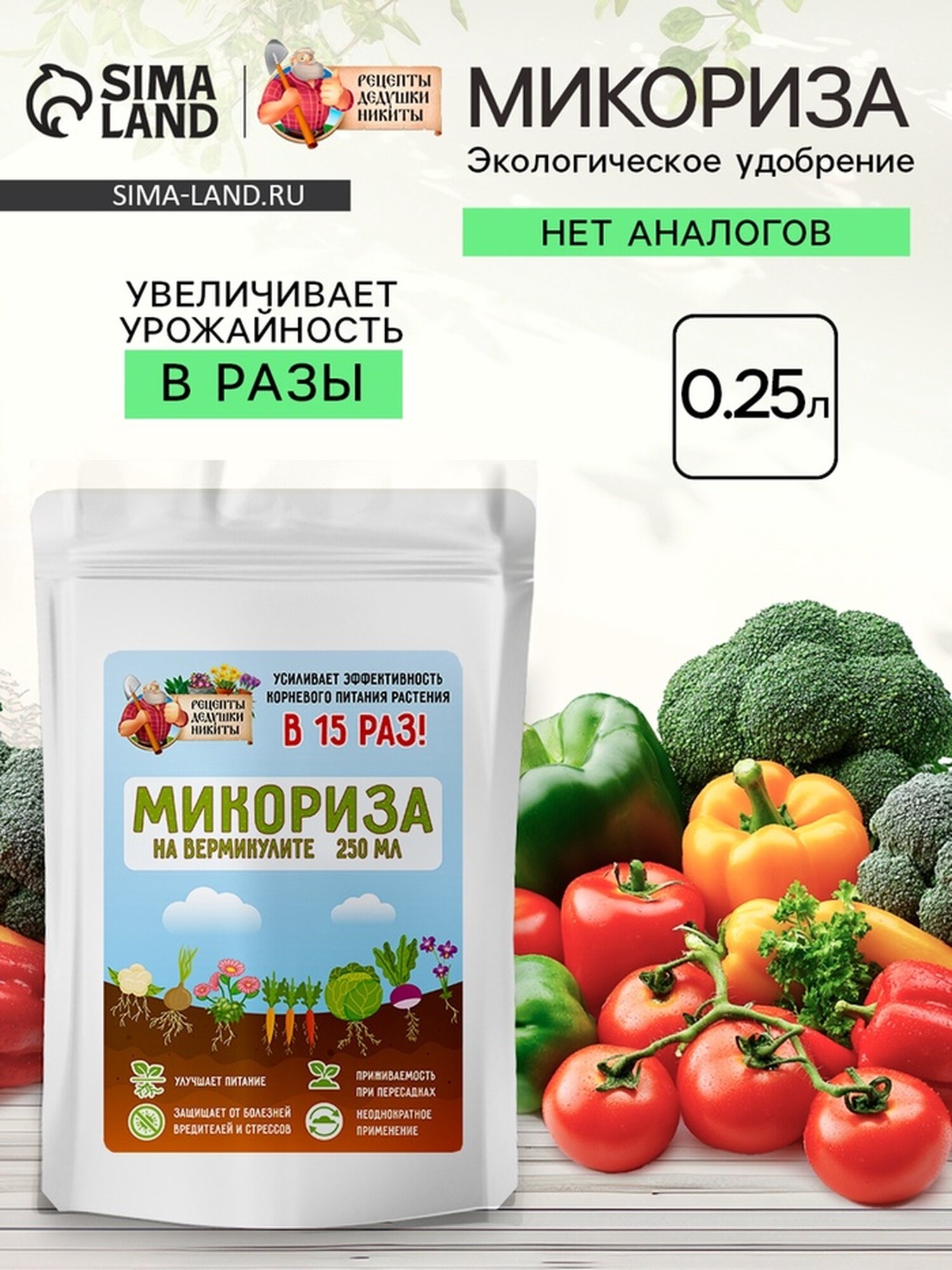 Микориза "Рецепты Дедушки Никиты" на вермикулите, для овощных культур, 250мл