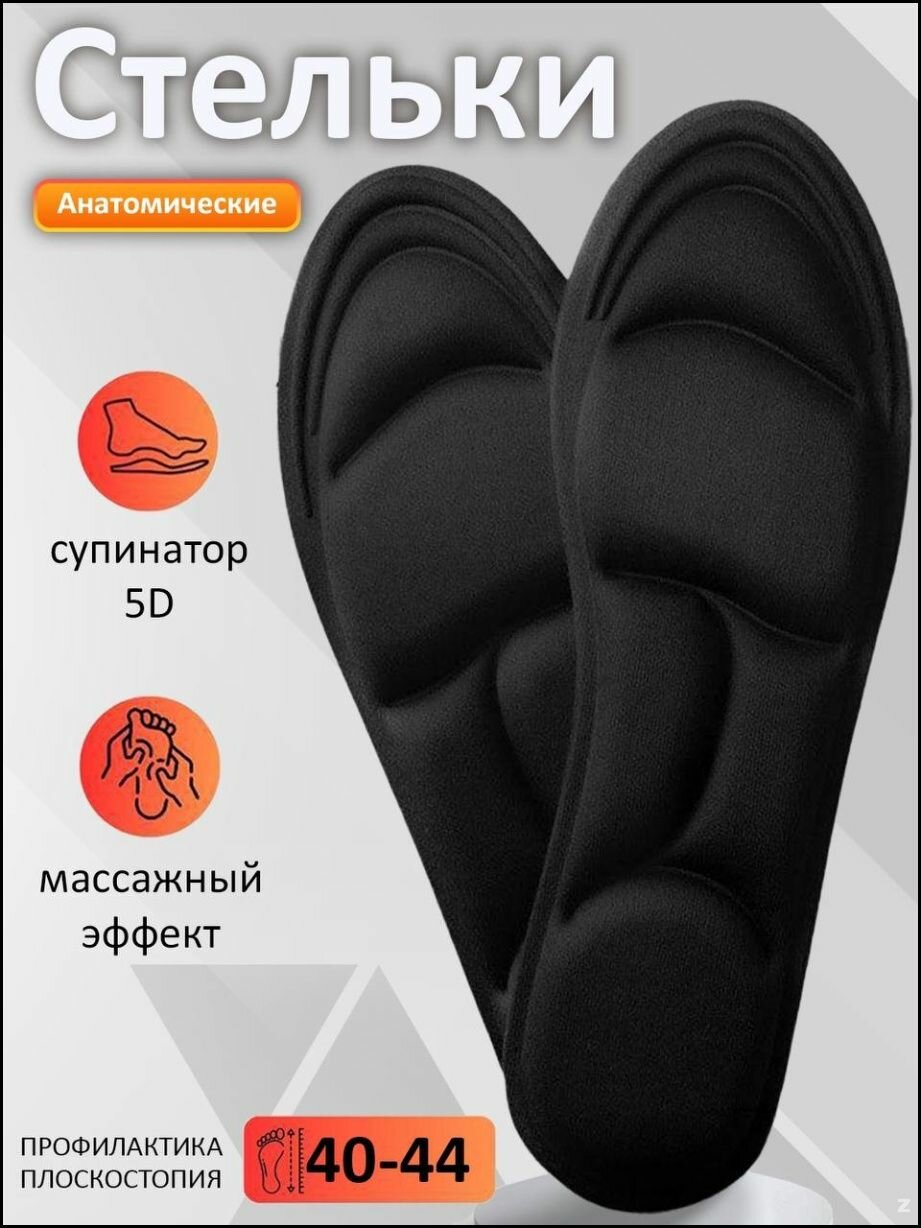 Стельки для обуви