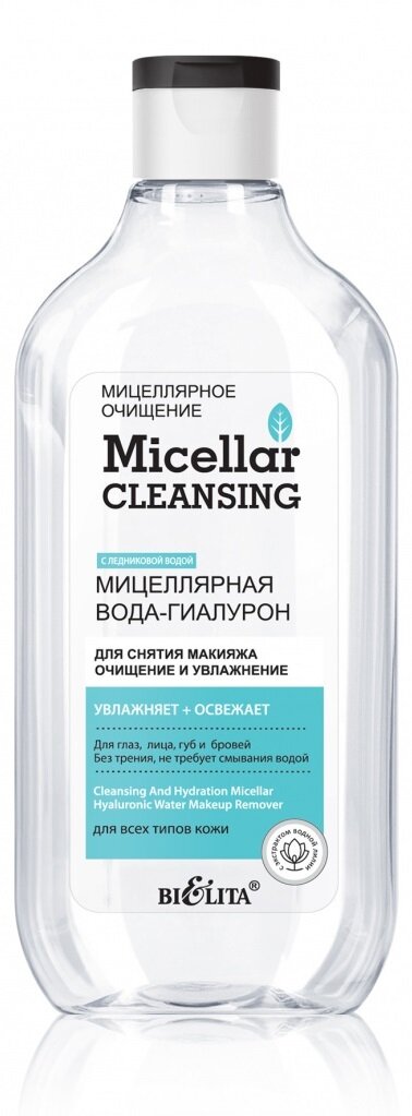 Белита Мицеллярная вода Micellar cleansing Гиалурон Очищение и увлажнение 300мл
