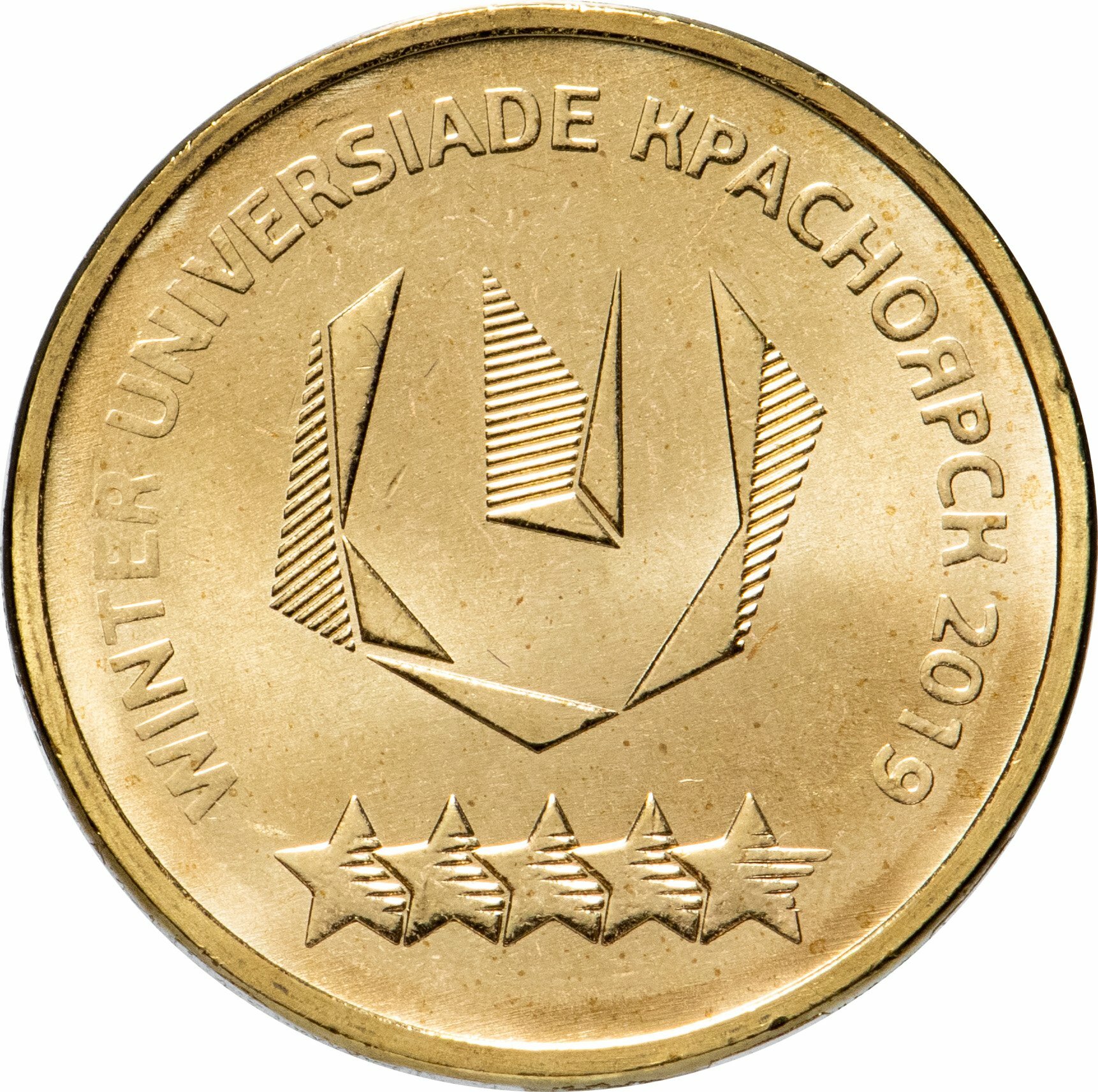 10 рублей 2018 ММД "Всемирная зимняя универсиада 2019 года в г Красноярскелоготип", Сталь, в сохранности AU-UNC