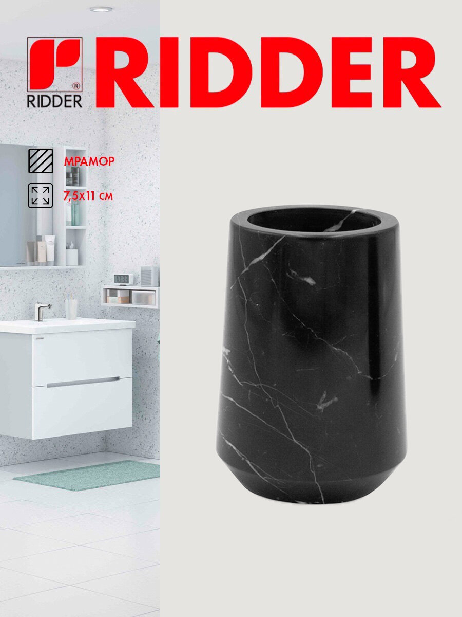 Стаканчикдля ванной Ridder Chloe настольный, мрамор, чёрный 2022110