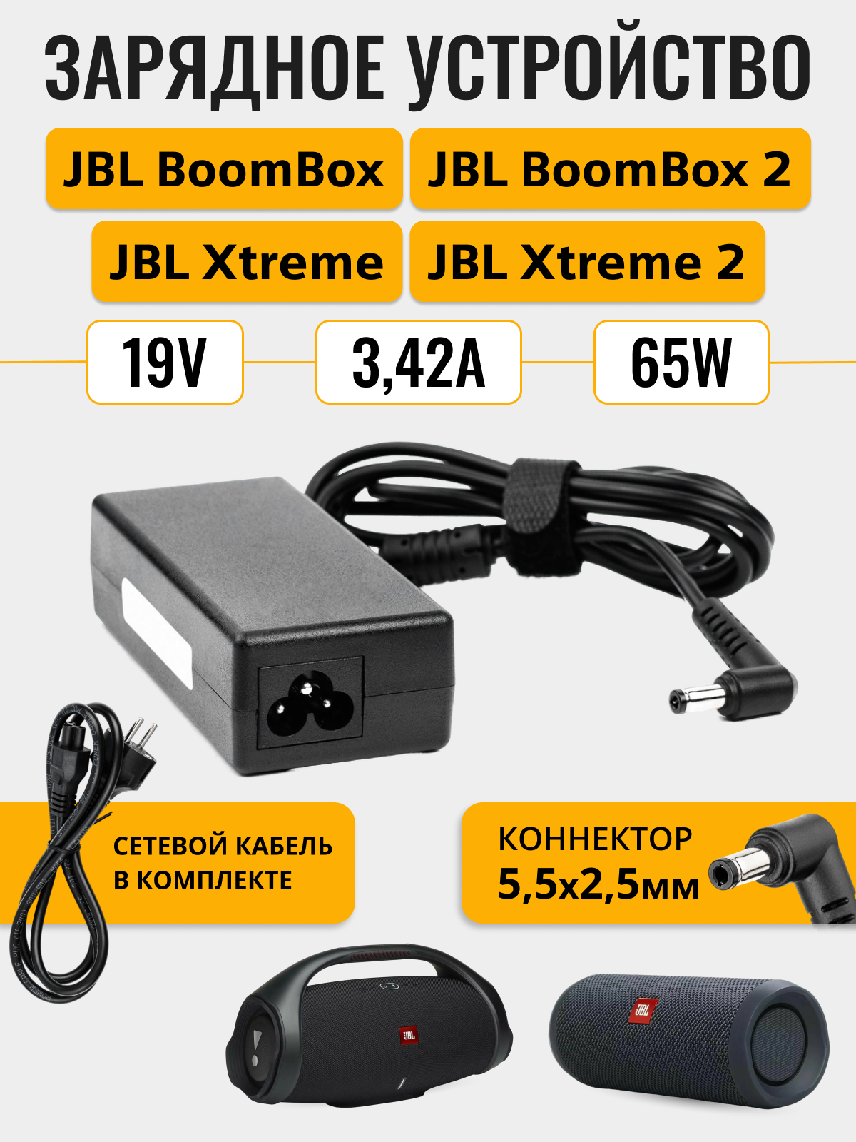 Зарядка PA-16 FixitOn для портативной колонки JBL Boombox, JBL Boombox 2, JBL Xtreme, JBL Xtreme 2 5,5x2,5mm 19V 3,42A