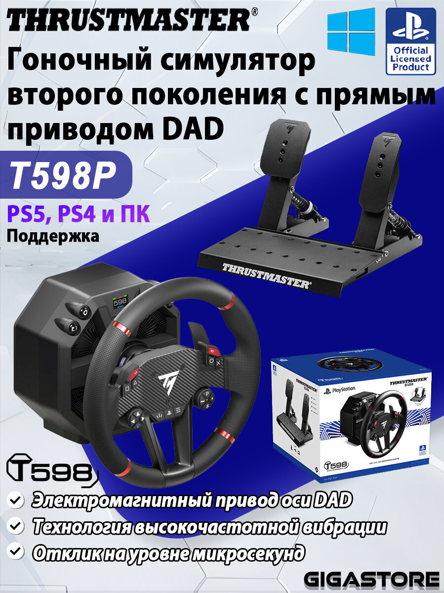 Thrustmaster T598P Комплект Игровой руль: Прямоприводный автосимулятор второго поколения (для ПК/PS)